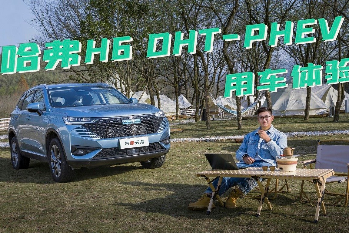 深度体验哈弗H6 DHT PHEV 混动SUV市场的新神车？_凤凰网视频_凤凰网