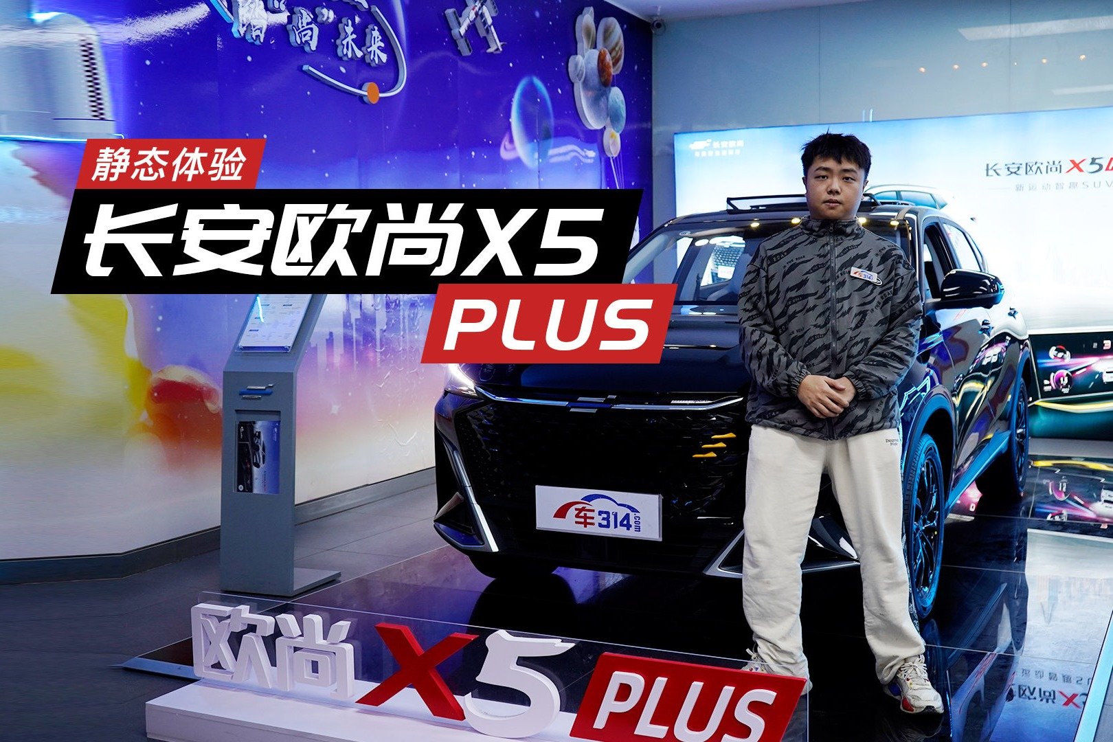 静态体验欧尚X5 PLUS丨不到十万买车你能获得什么？感觉厂商亏了_凤凰网视频_凤凰网