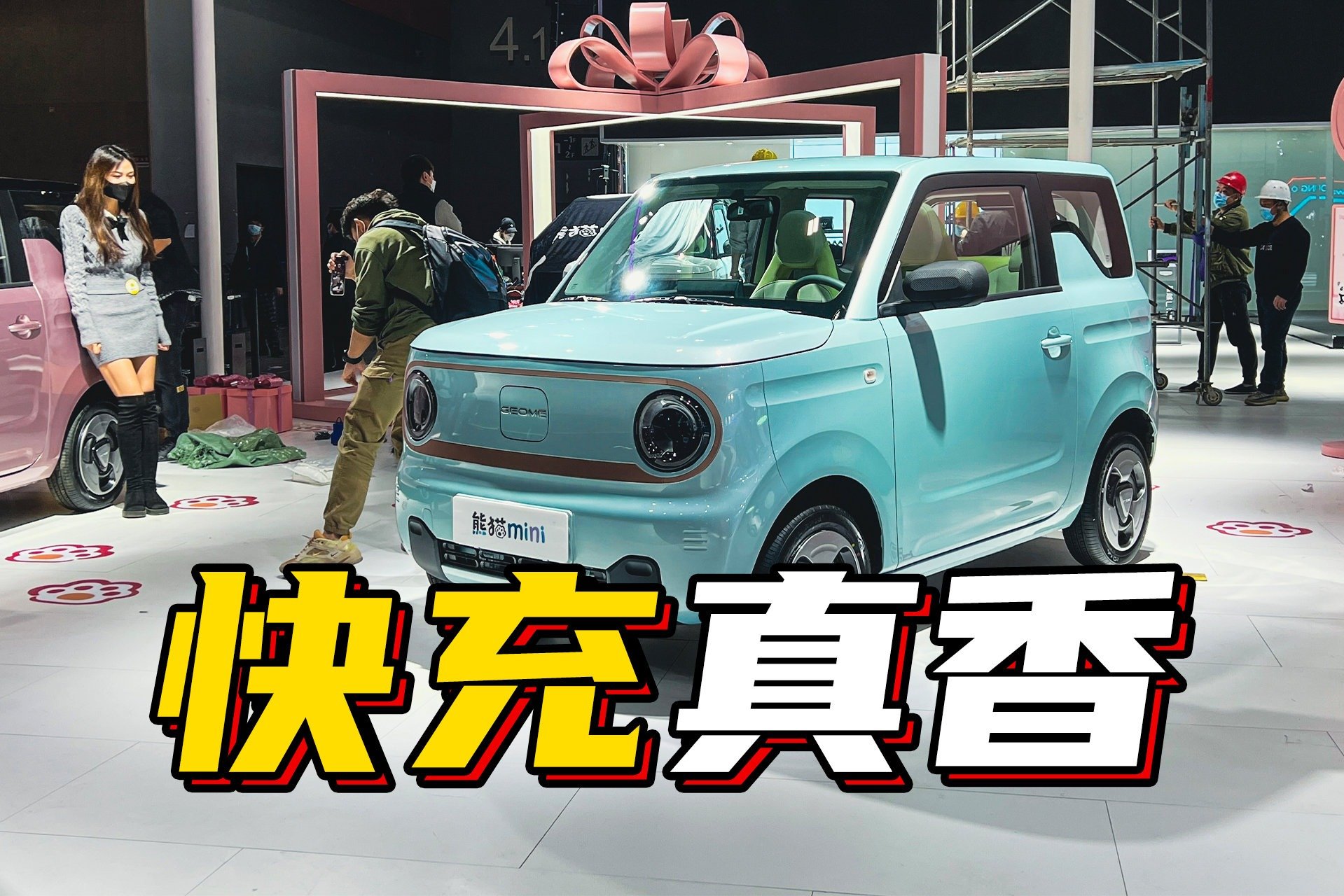吉利的微型电动来了！熊猫mini是你的菜吗？_凤凰网视频_凤凰网