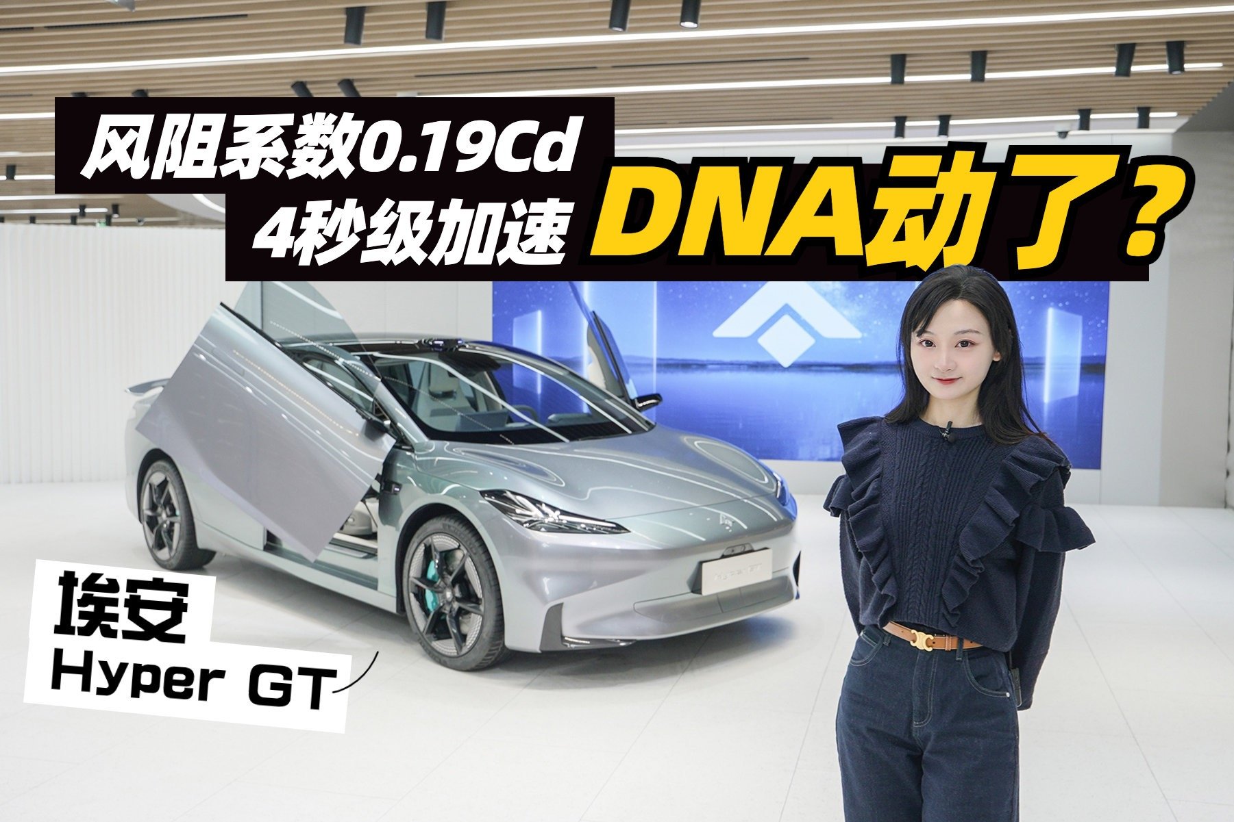 Model3终结者？埃安Hyper GT是“鬼火座驾”新选择？_凤凰网视频_凤凰网