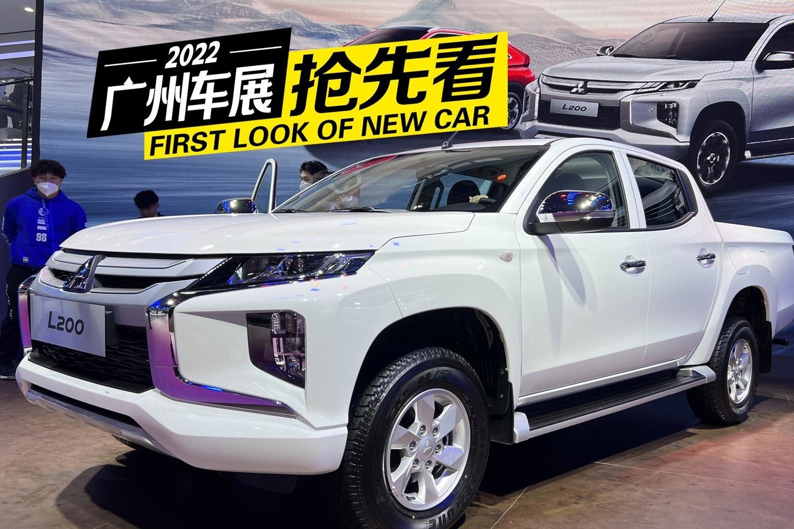 车展体验三菱L200皮卡，原装进口，2.2T柴油+超选四驱_凤凰网视频_凤凰网