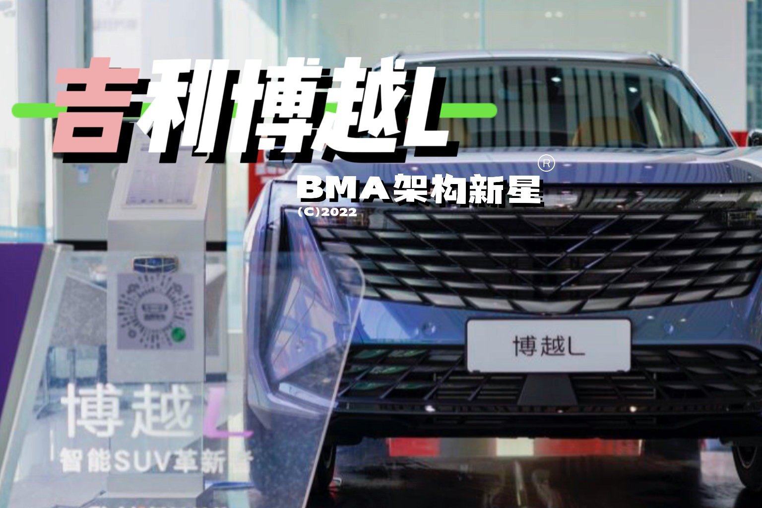 探店体验吉利博越l,bma架构打造,15万级高颜值suv新选择 凤凰网视频 凤凰网