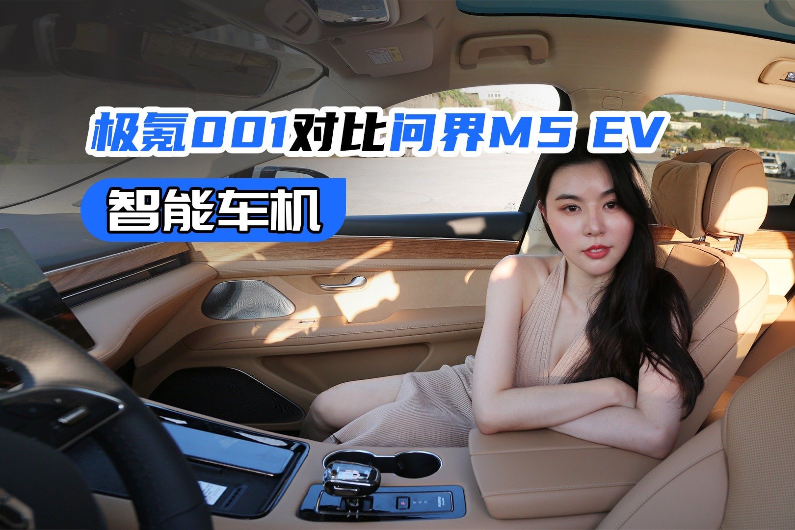 极氪001哪来的勇气和问界M5 EV比车机智能化？8155不能当神符喝！_凤凰网视频_凤凰网