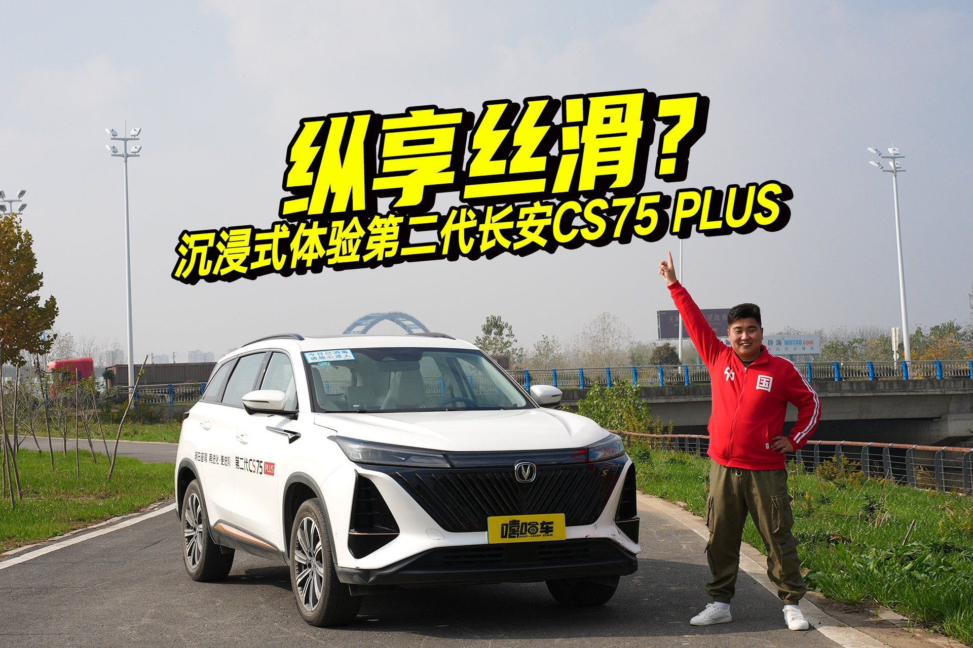 沉浸式体验第二代长安cs75 Plus，你要的都“堆满”，买它值不值 凤凰网视频 凤凰网