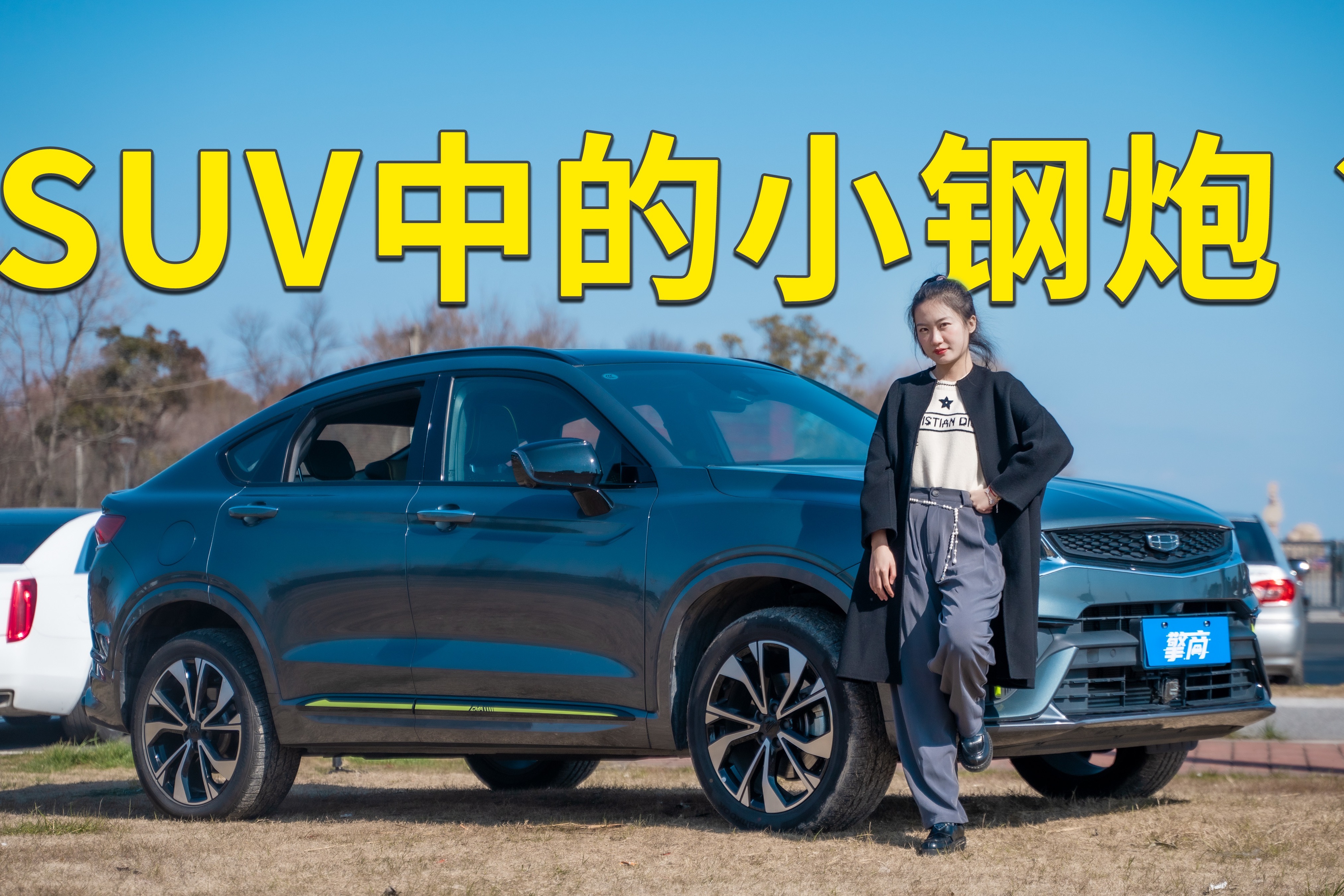 吉利星越S：全系2.0T，SUV中的小钢炮？_凤凰网视频_凤凰网