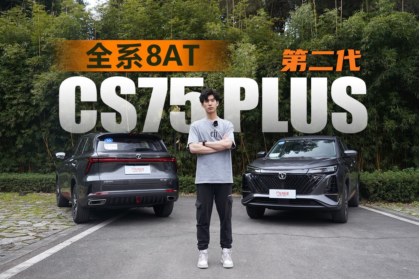 全系8AT的第二代CS75 PLUS来了 哈弗H6还扛得住吗_凤凰网视频_凤凰网