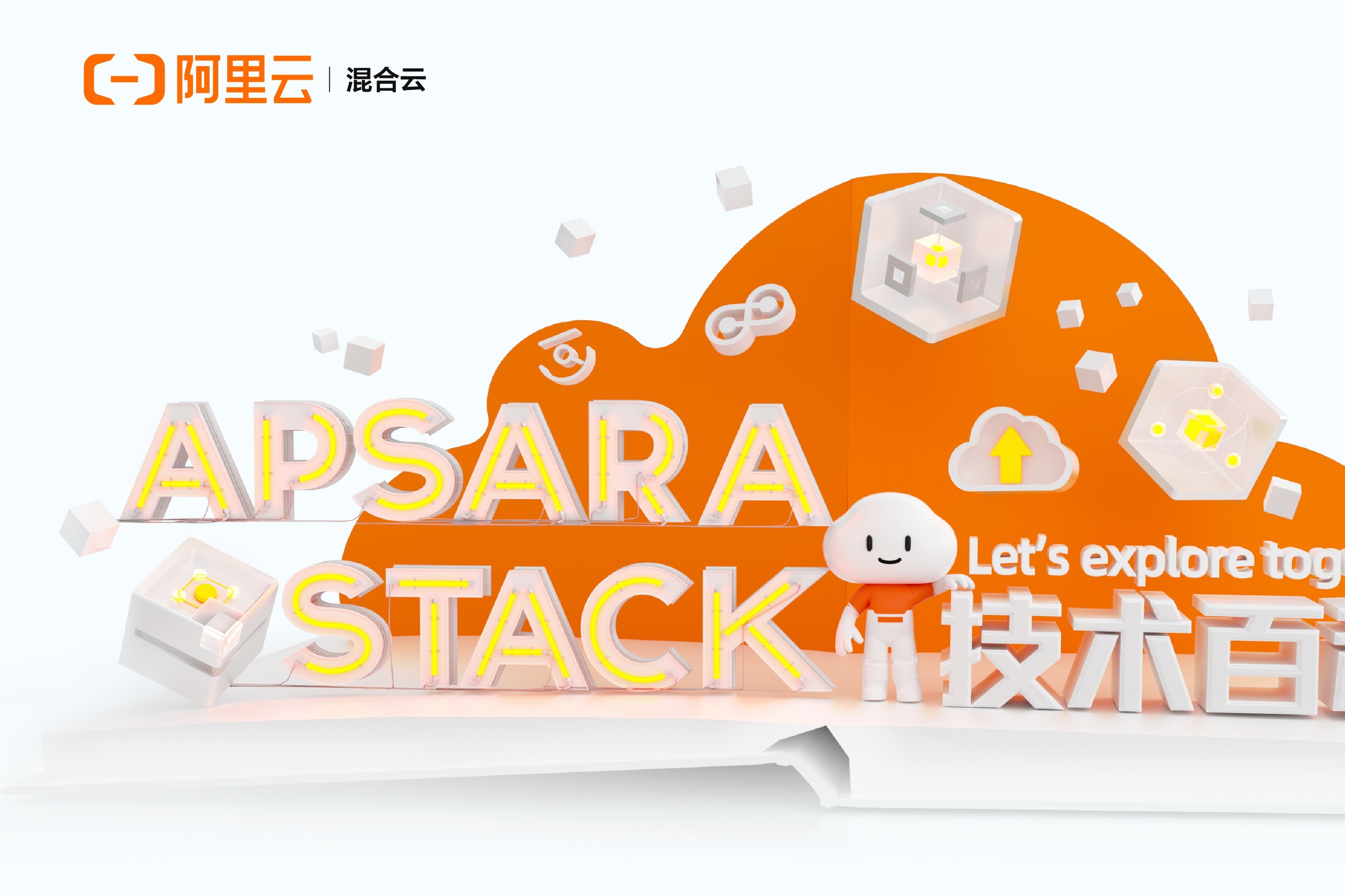 Apsara Stack 技术百科 | 可运营的行业云，让云上资源跑起来_凤凰网