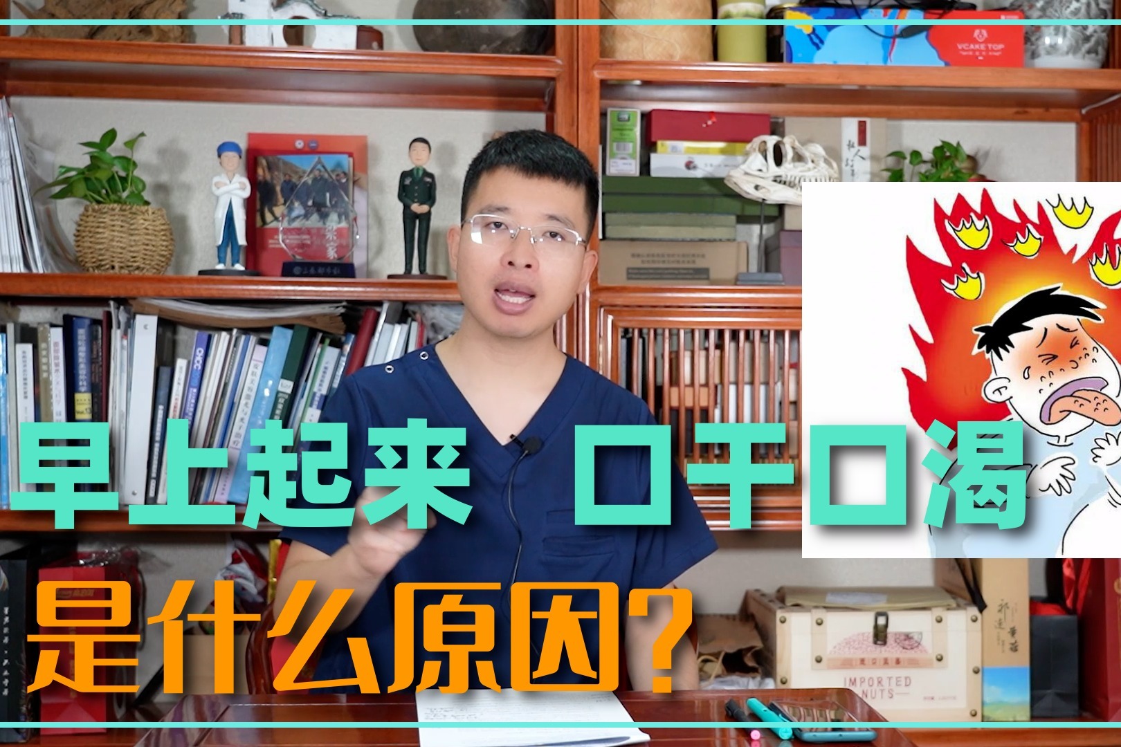 早上醒来嘴里又苦又干，是怎么回事？多半是这几个原因，别忽视凤凰网视频凤凰网