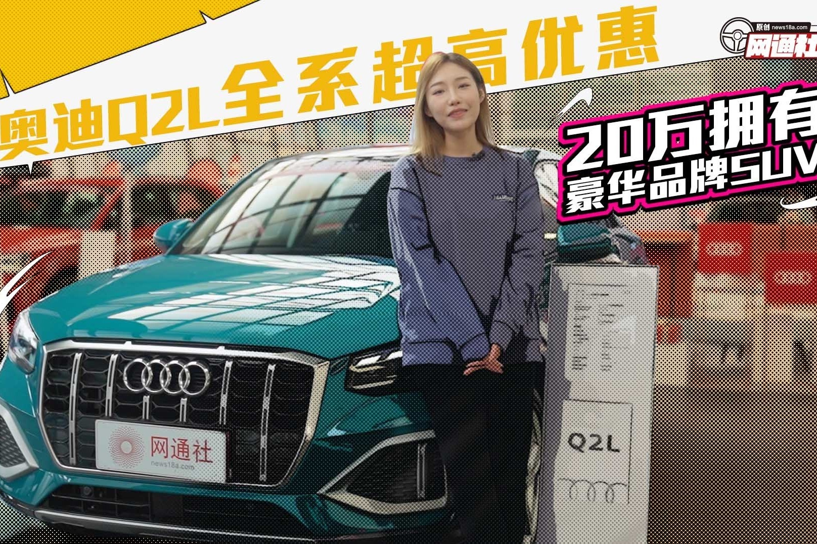 20万拥有豪华品牌SUV 奥迪Q2L全系超高优惠_凤凰网视频_凤凰网
