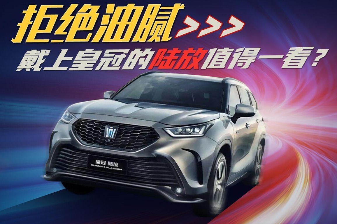 7座suv怎么选?戴上皇冠的陆放值得一看? 凤凰网视频 凤凰网