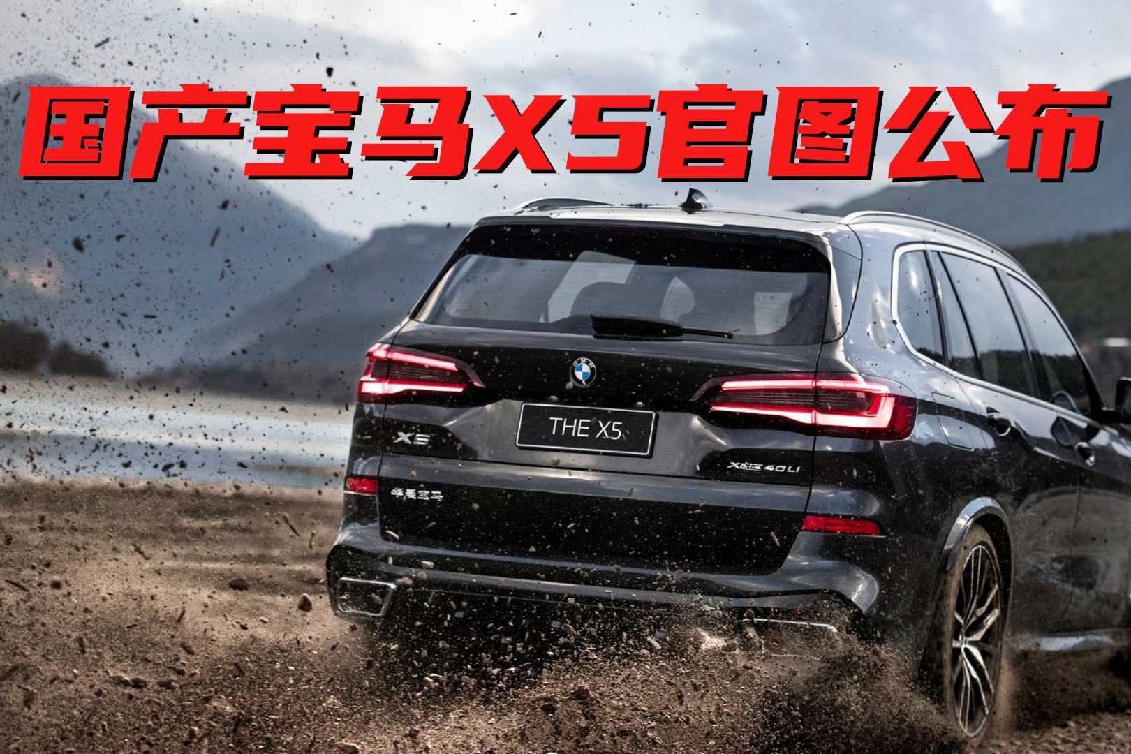 轴距增加130mm，预计3月上市，国产宝马X5会大降价吗？_凤凰网视频_凤凰网