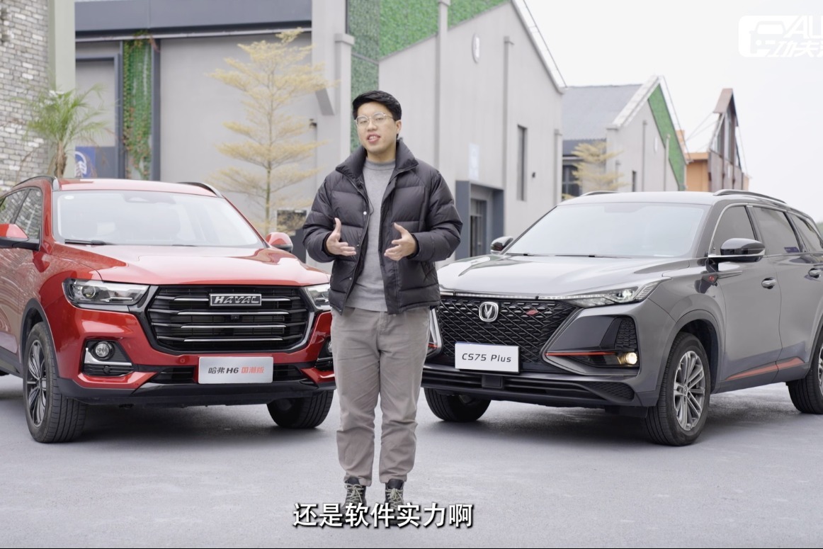 谁是10万“真·顶流”？ H6国潮版VS CS75 PLUS_凤凰网视频_凤凰网