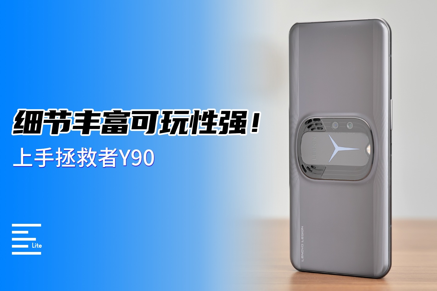 上手联想拯救者Y90：细节丰富可玩性强！_凤凰网视频_凤凰网