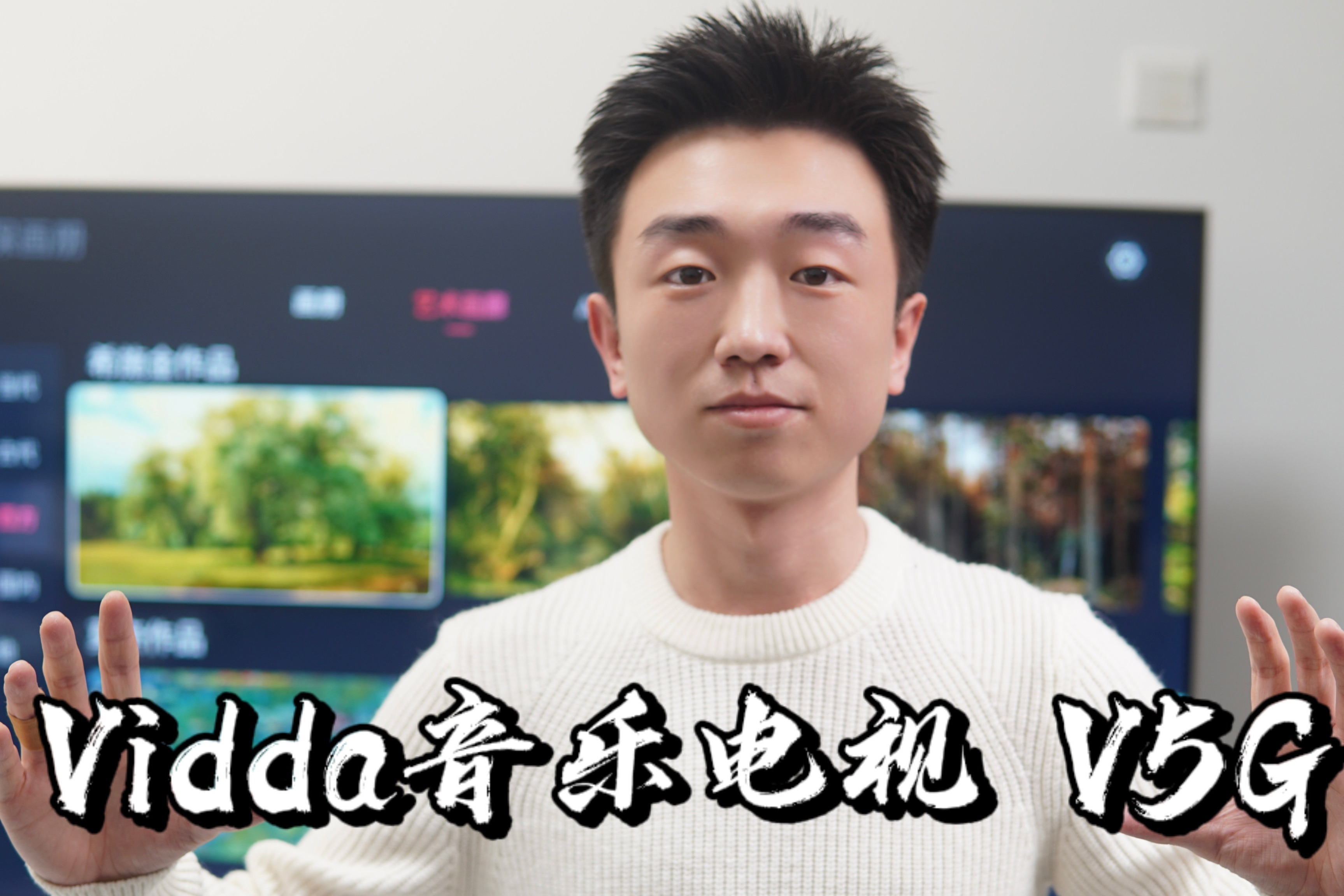 【闲侃】Vidda音乐电视 V5G：一台音质出众、表现不俗的家庭影院_凤凰网视频_凤凰网
