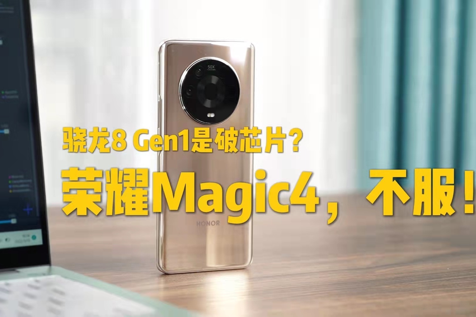 荣耀Magic4配骁龙8 Gen1游戏实测_凤凰网视频_凤凰网