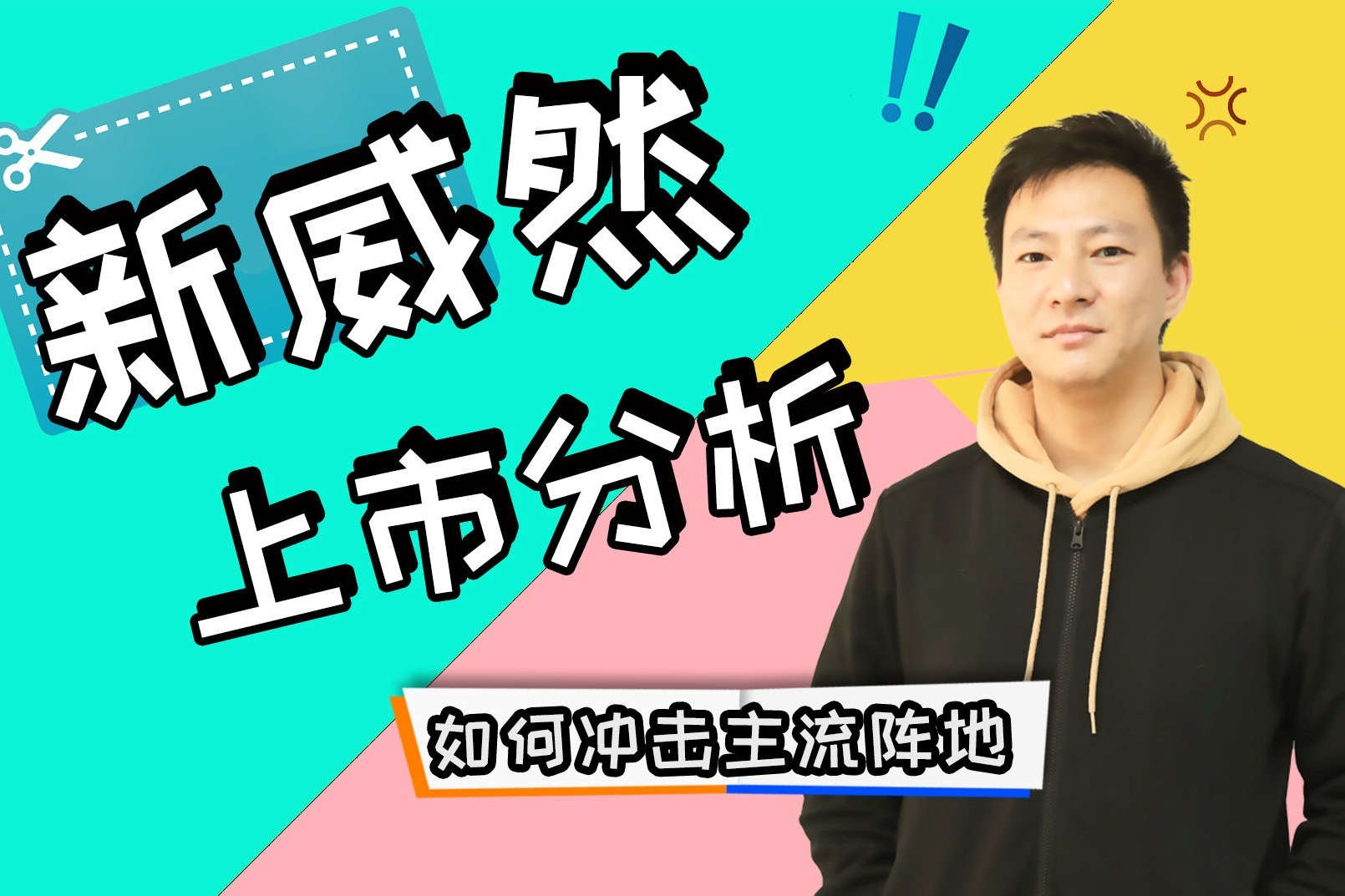 和GL8渐行渐远，如何冲击主流阵地？新款威然上市分析_凤凰网视频_凤凰网
