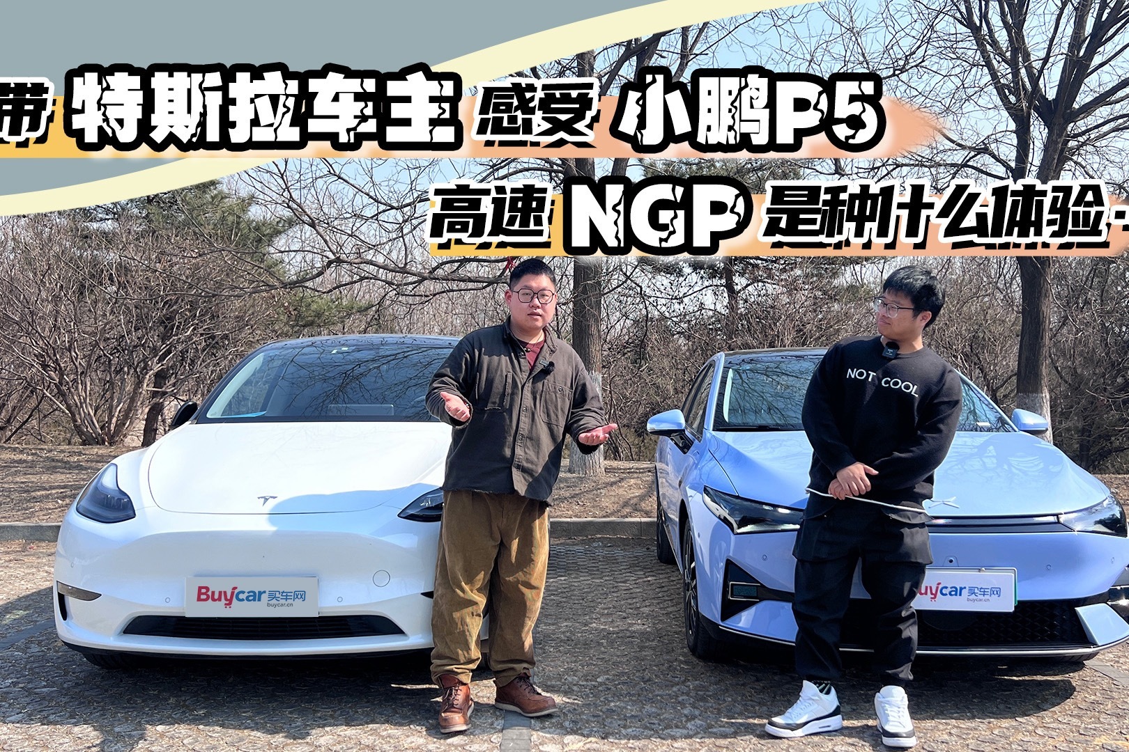 国产骄傲？带特斯拉车主感受小鹏P5高速NGP是种什么体验…_凤凰网视频_凤凰网