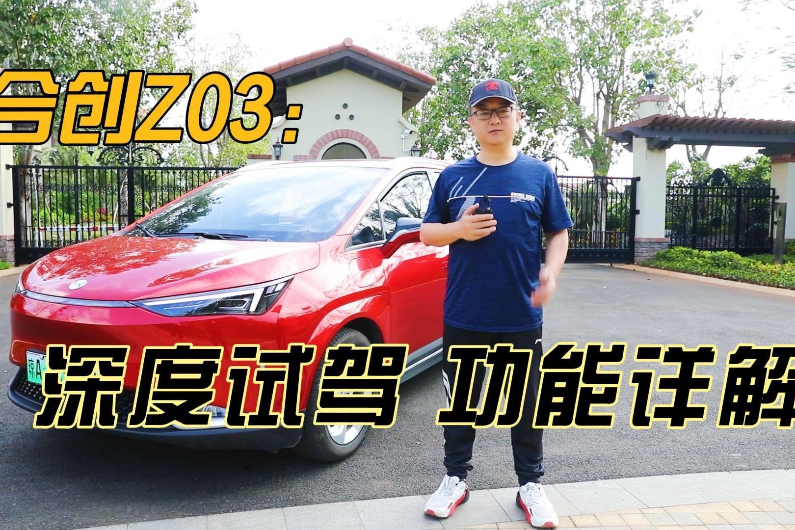 EDG代言的合创Z03够潮吗，深度试驾，告诉你这车好吗_凤凰网视频_凤凰网