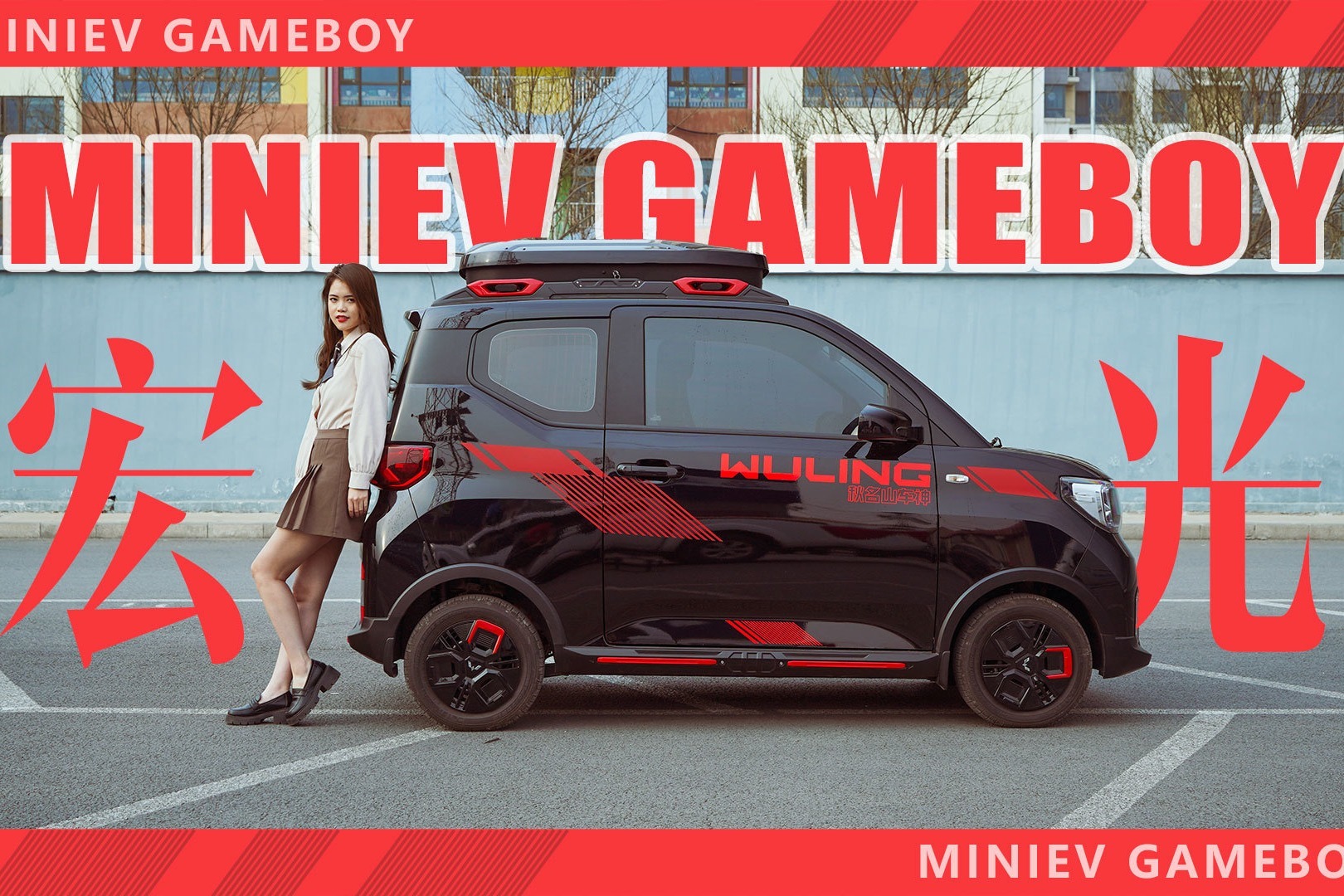 这一波回忆杀买到就赚到 到店体验宏光MINIEV GAMEBOY_凤凰网视频_凤凰网