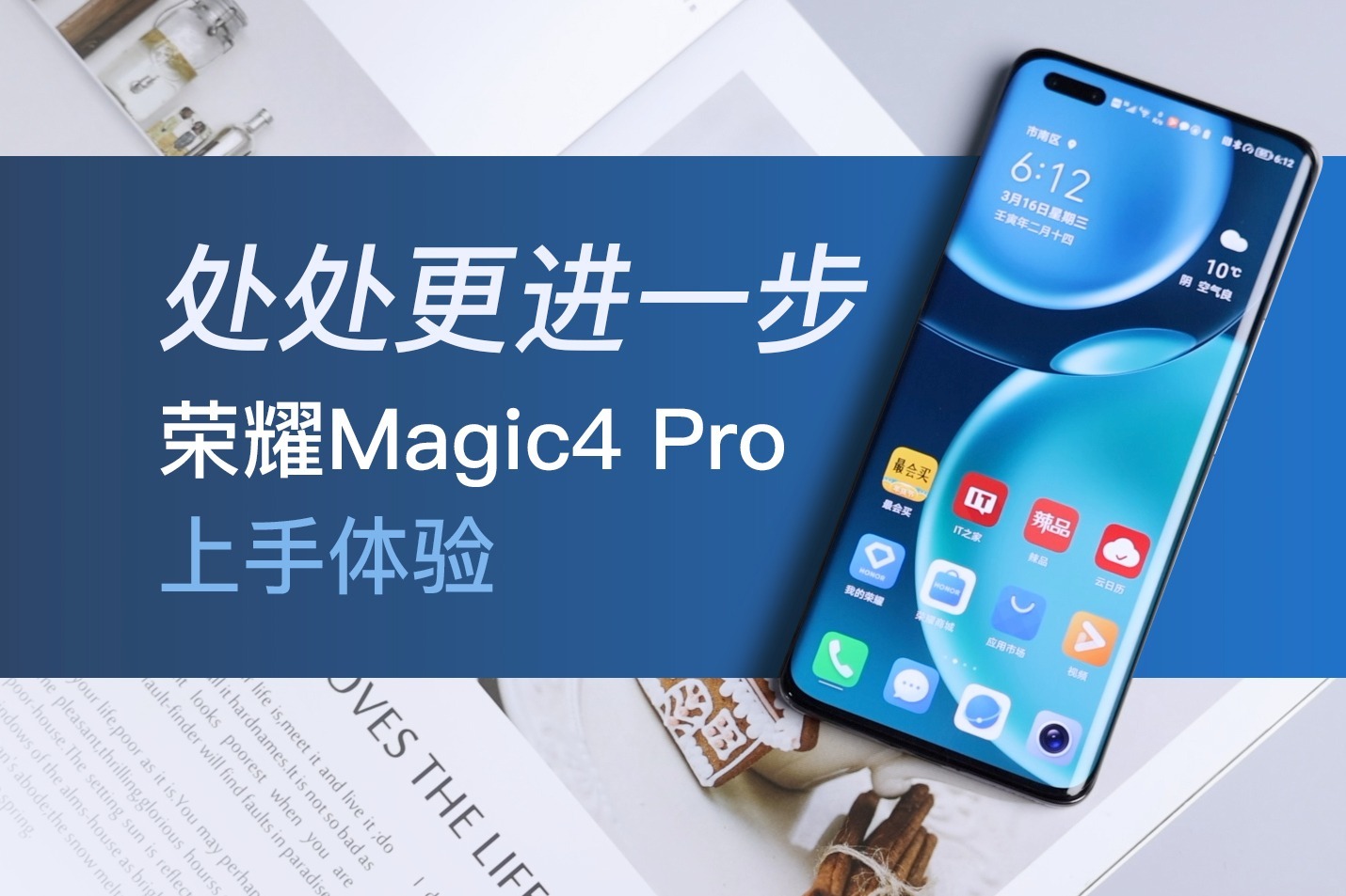 处处更进一步：荣耀Magic4 Pro上手体验_凤凰网视频_凤凰网
