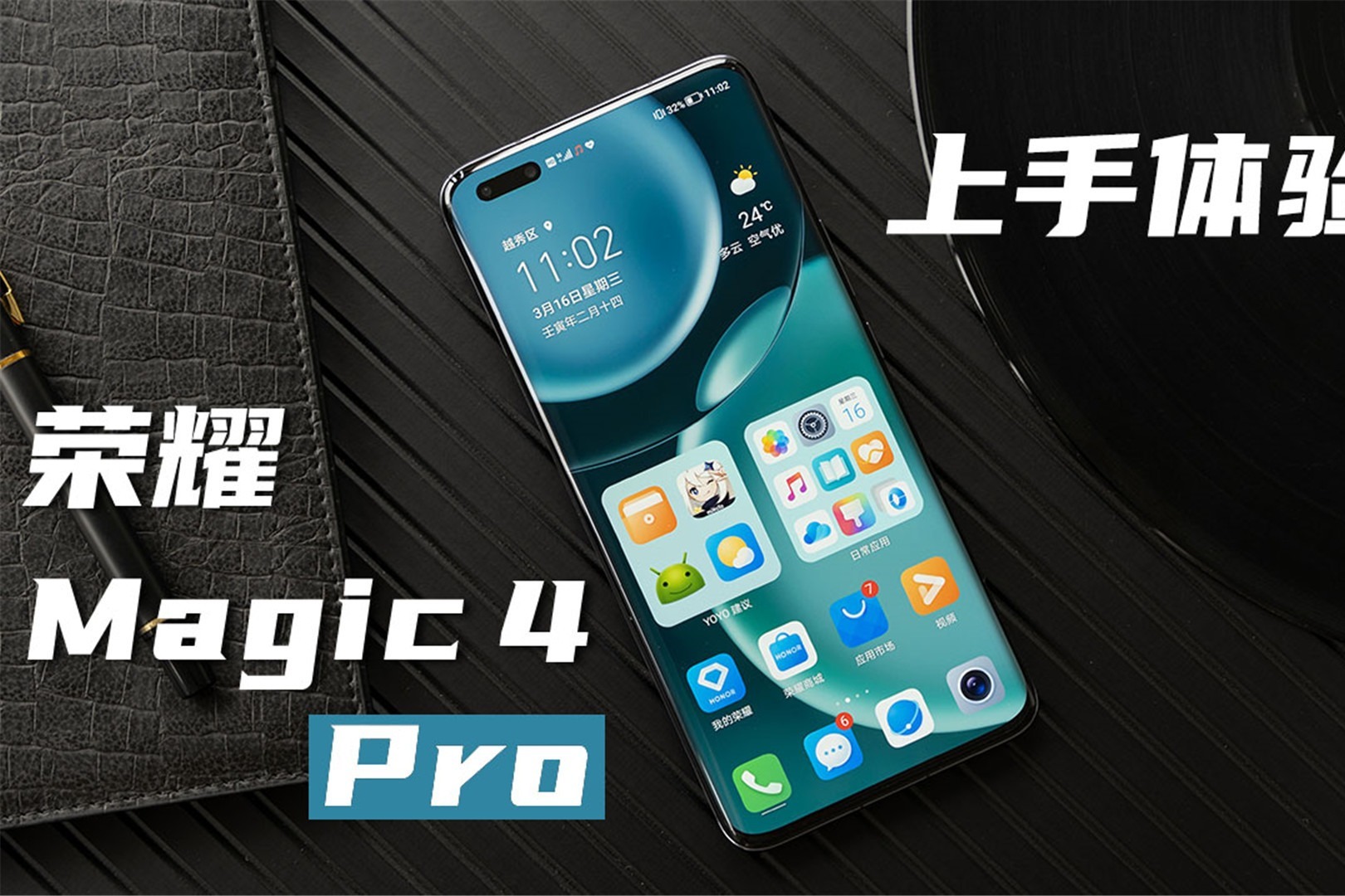 荣耀Magic4 Pro体验：更全面的旗舰体验，还有升级的隐私保护_凤凰网视频_凤凰网