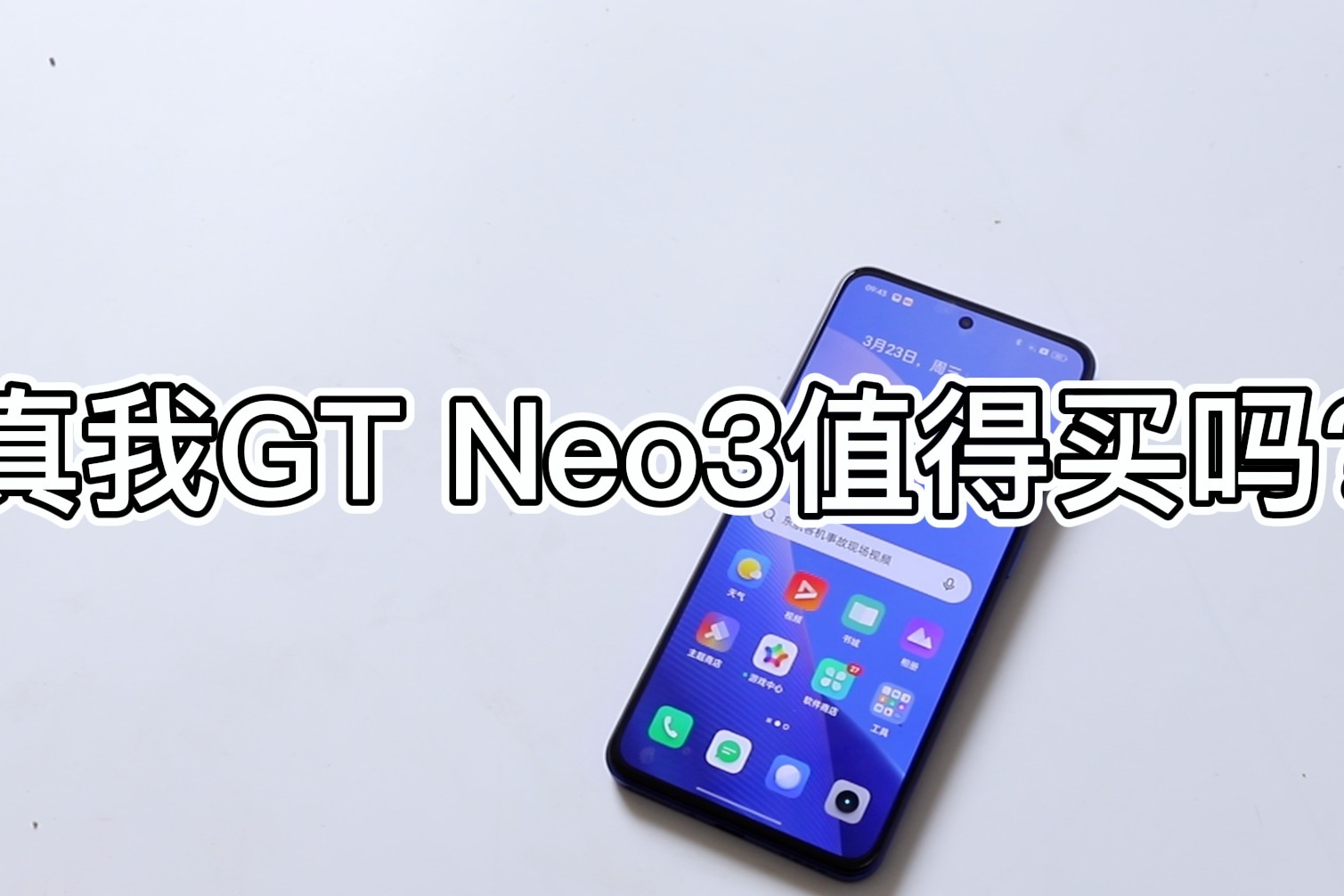真我GT Neo3值得买吗？对比红米K50，差别太明显了_凤凰网视频_凤凰网