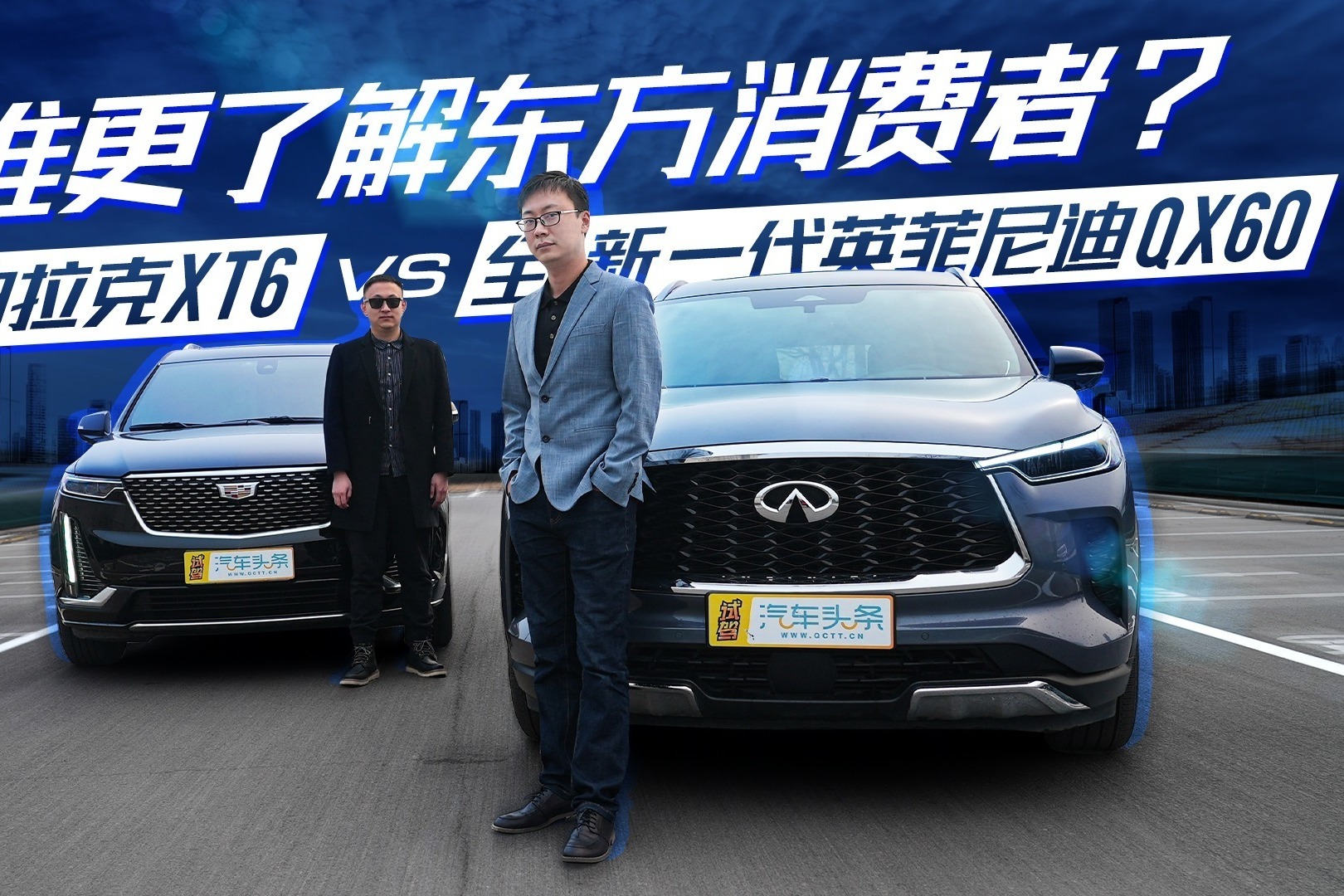 凯迪拉克XT6 VS 全新一代英菲尼迪QX60，谁更了解东方消费者？_凤凰网视频_凤凰网