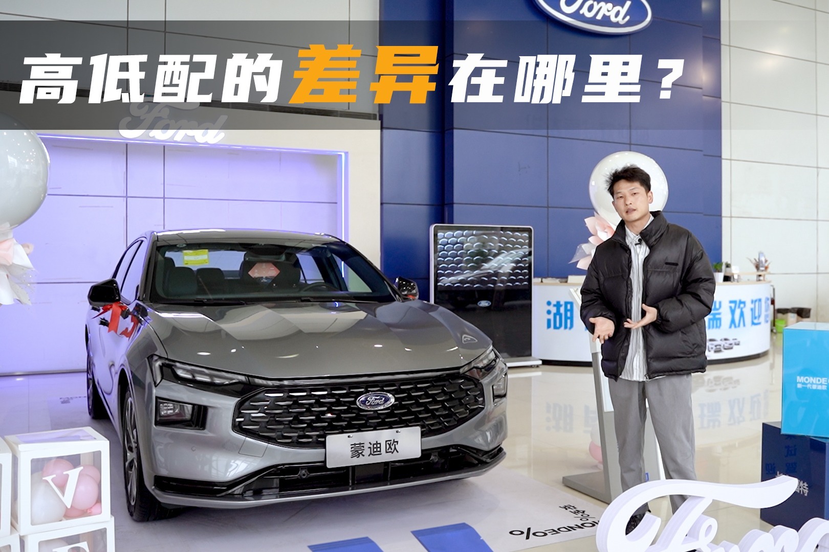 到店实拍新蒙迪欧：全系标配2.0T+8AT，15.98万起售推荐豪华型_凤凰网视频_凤凰网