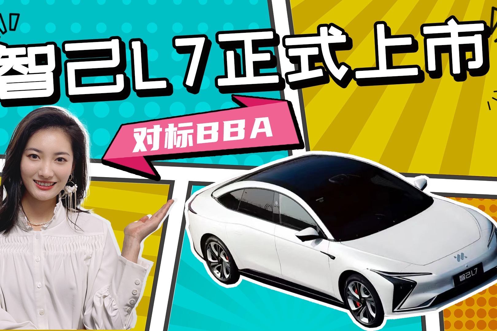 40.88万元，3秒级加速，对标BBA，智己L7正式上市_凤凰网视频_凤凰网