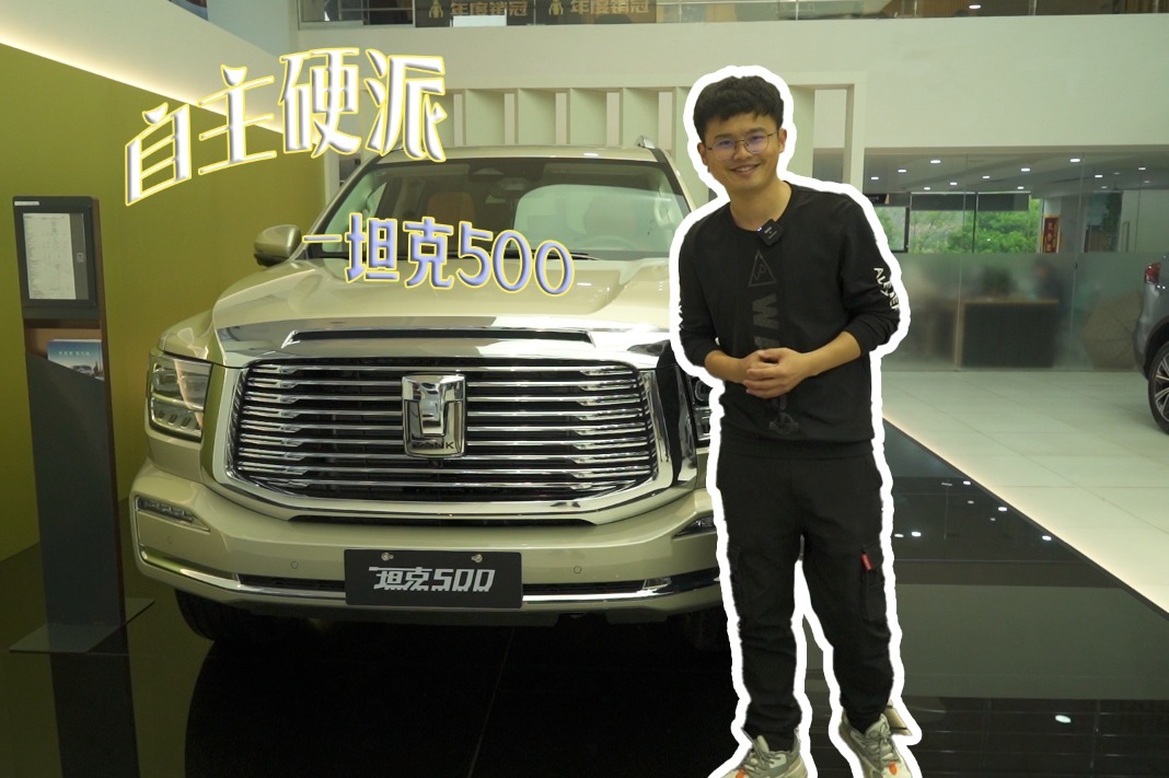 车壹圈实拍丨标配3.0T+四驱，坦克500重新定义硬派SUV_凤凰网视频_凤凰网