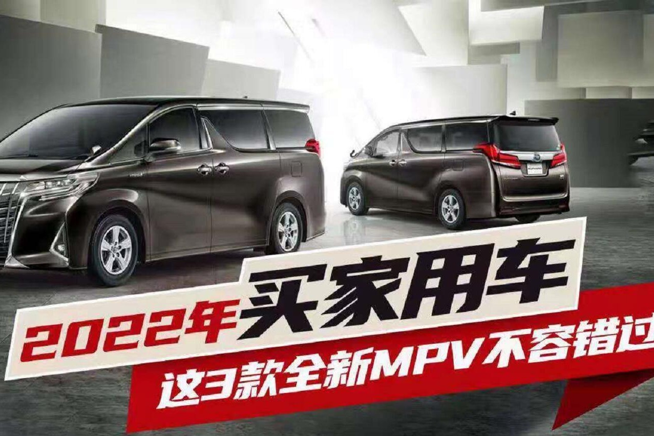 2022年买家用车，这3款全新MPV不容错过_凤凰网视频_凤凰网