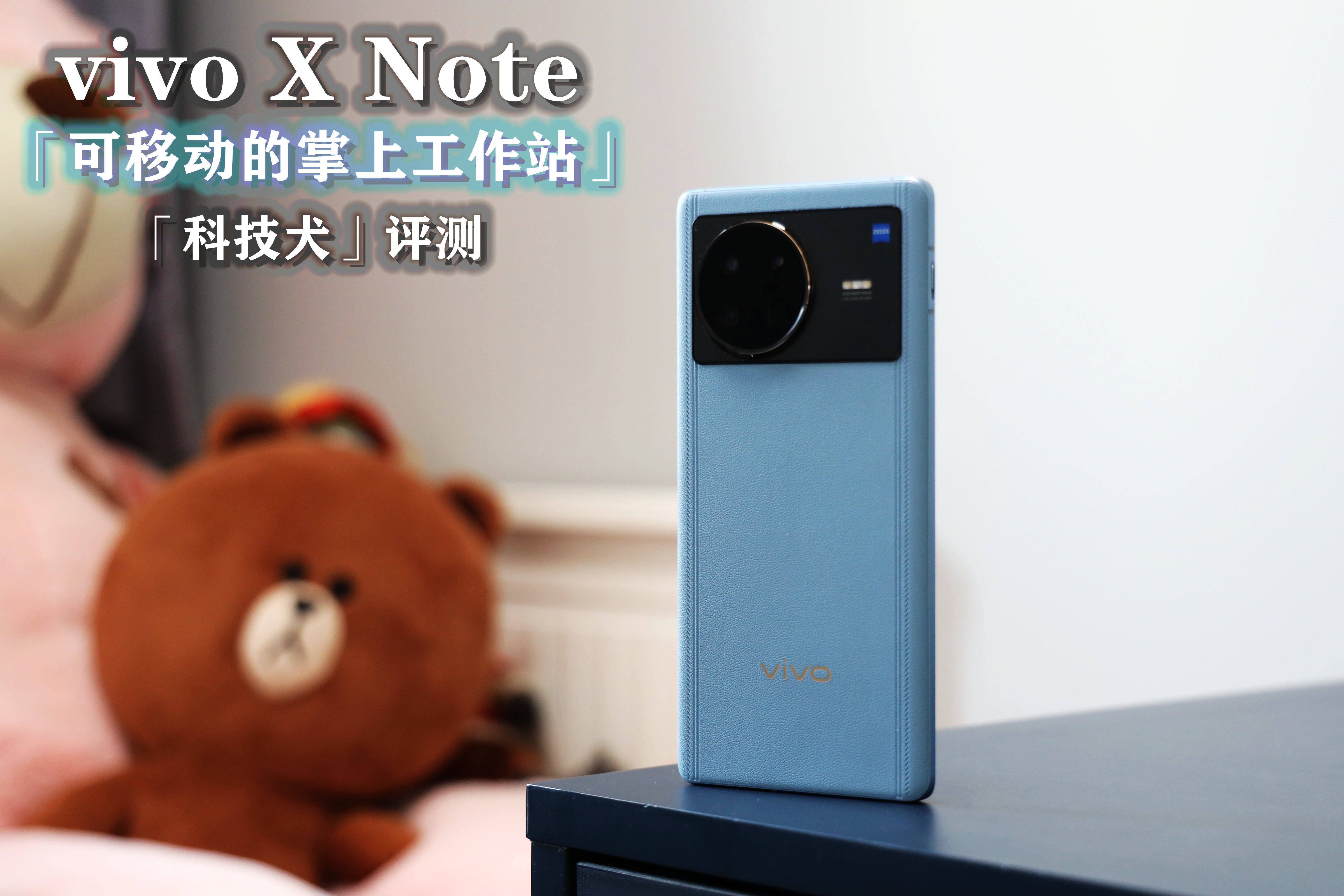 vivo X Note评测：视觉手感双维升级 它就是可移动的掌上工作站_凤凰网视频_凤凰网