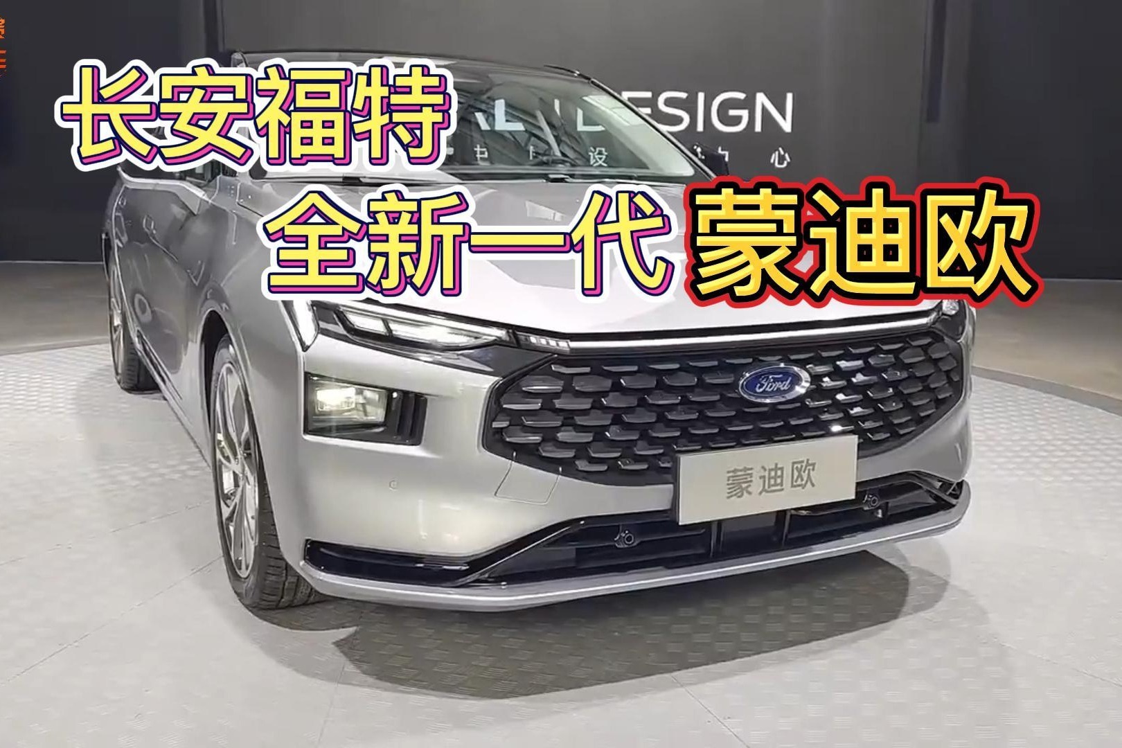 15.98万元起，标配2.0T+8AT，全面介绍新一代福特蒙迪欧_凤凰网视频_凤凰网