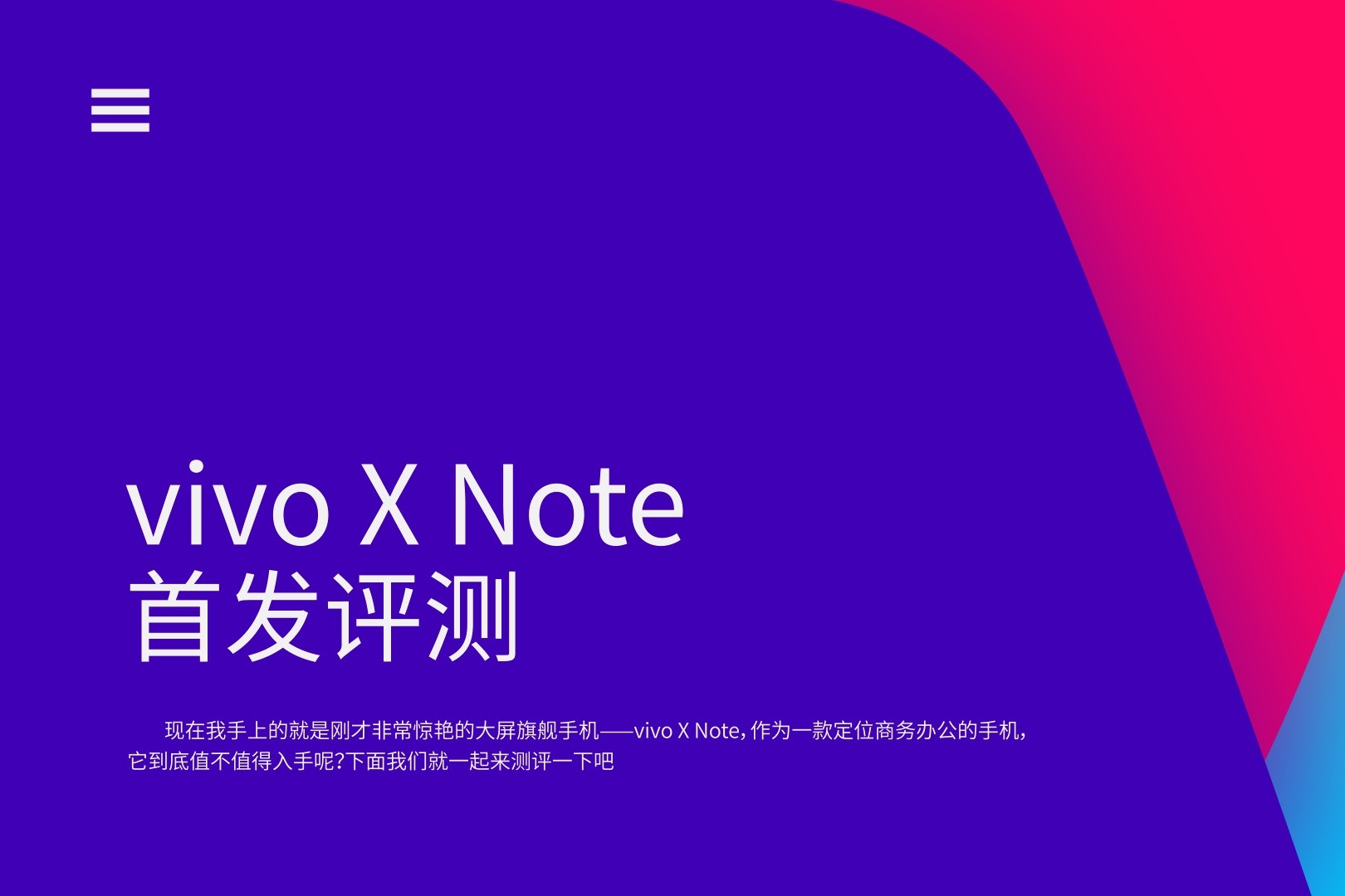 vivo X Note上手体验：三星Note系列之后 它扛起了商务旗舰的大旗_凤凰网视频_凤凰网