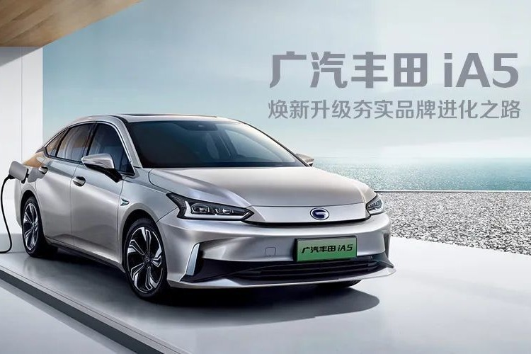 汽车品评 | 永葆进取之心 广汽丰田 iA5焕新升级夯实品牌进化之路_凤凰网