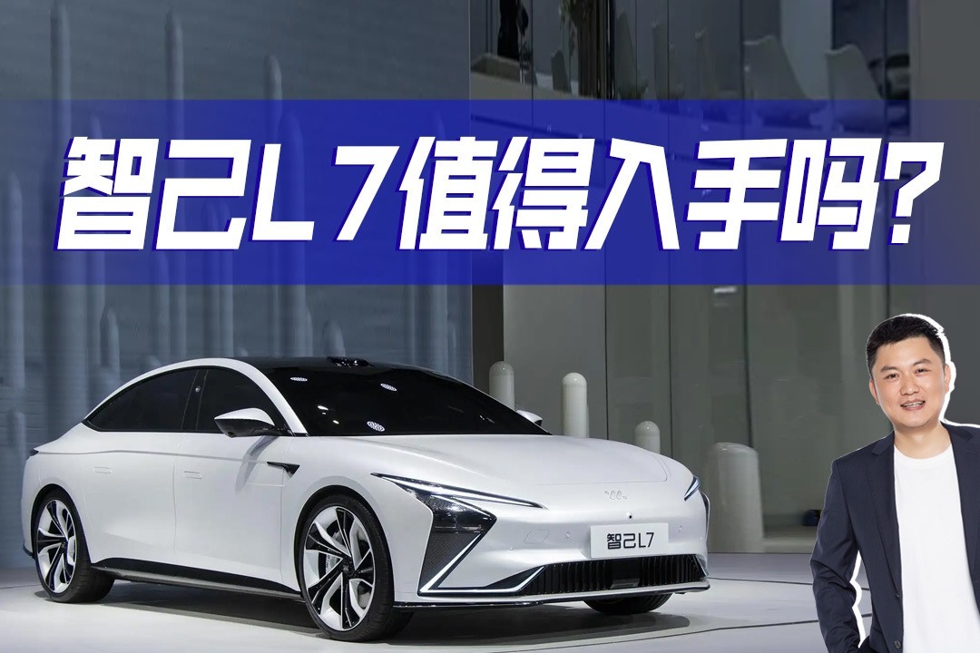 预售价40.88万元，智己L7 Pro的底气在哪里？到底值不值这个价_凤凰网视频_凤凰网
