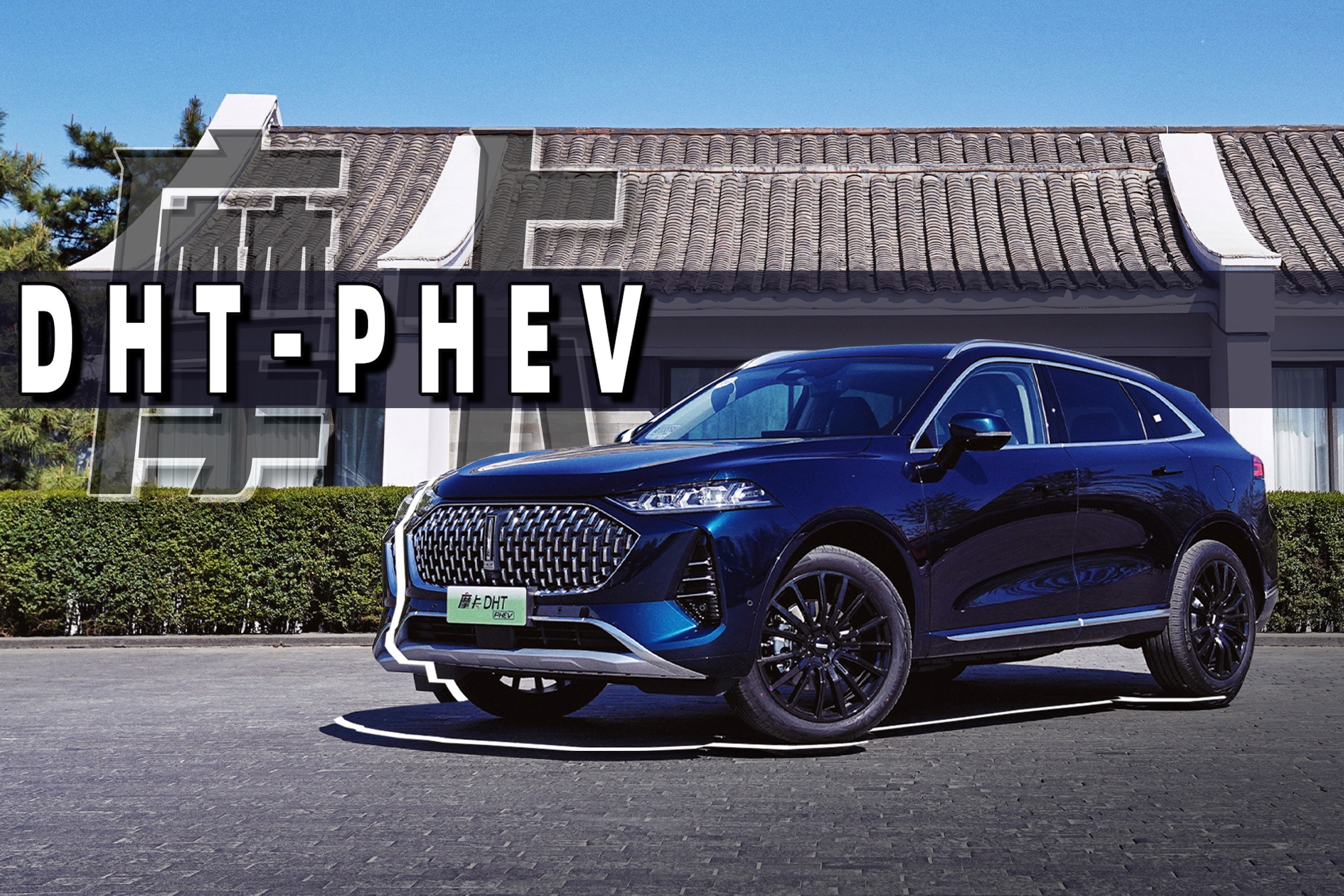 油车质感+电车加速眩晕感 摩卡DHT-PHEV都给你_凤凰网视频_凤凰网