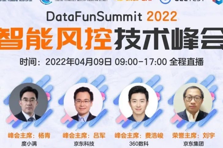 DataFunSummit 2022 智能风控技术峰会召开 度小满担任出品方_凤凰网