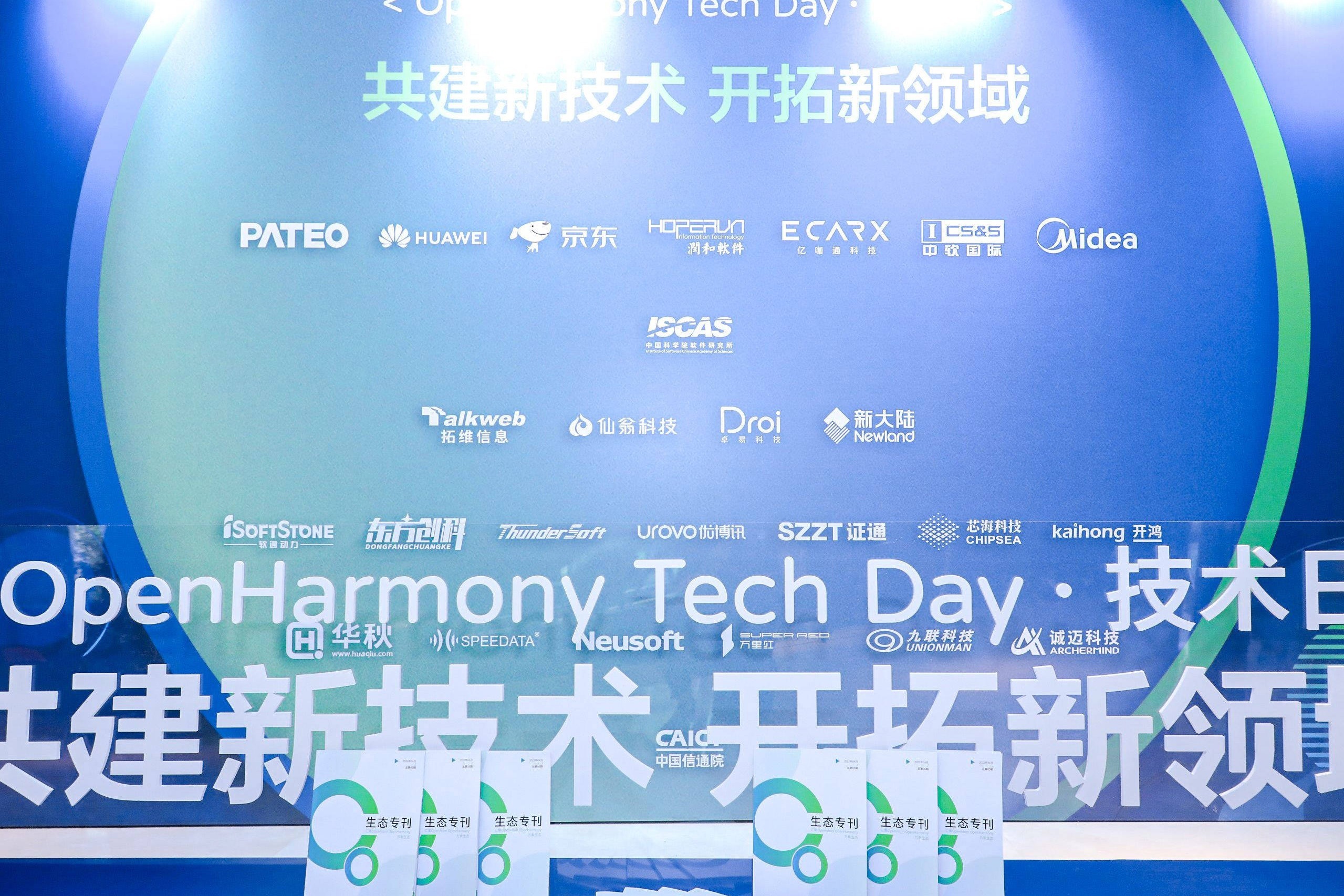 OpenHarmony技术日举办，华秋电子助力开源生态繁荣_凤凰网