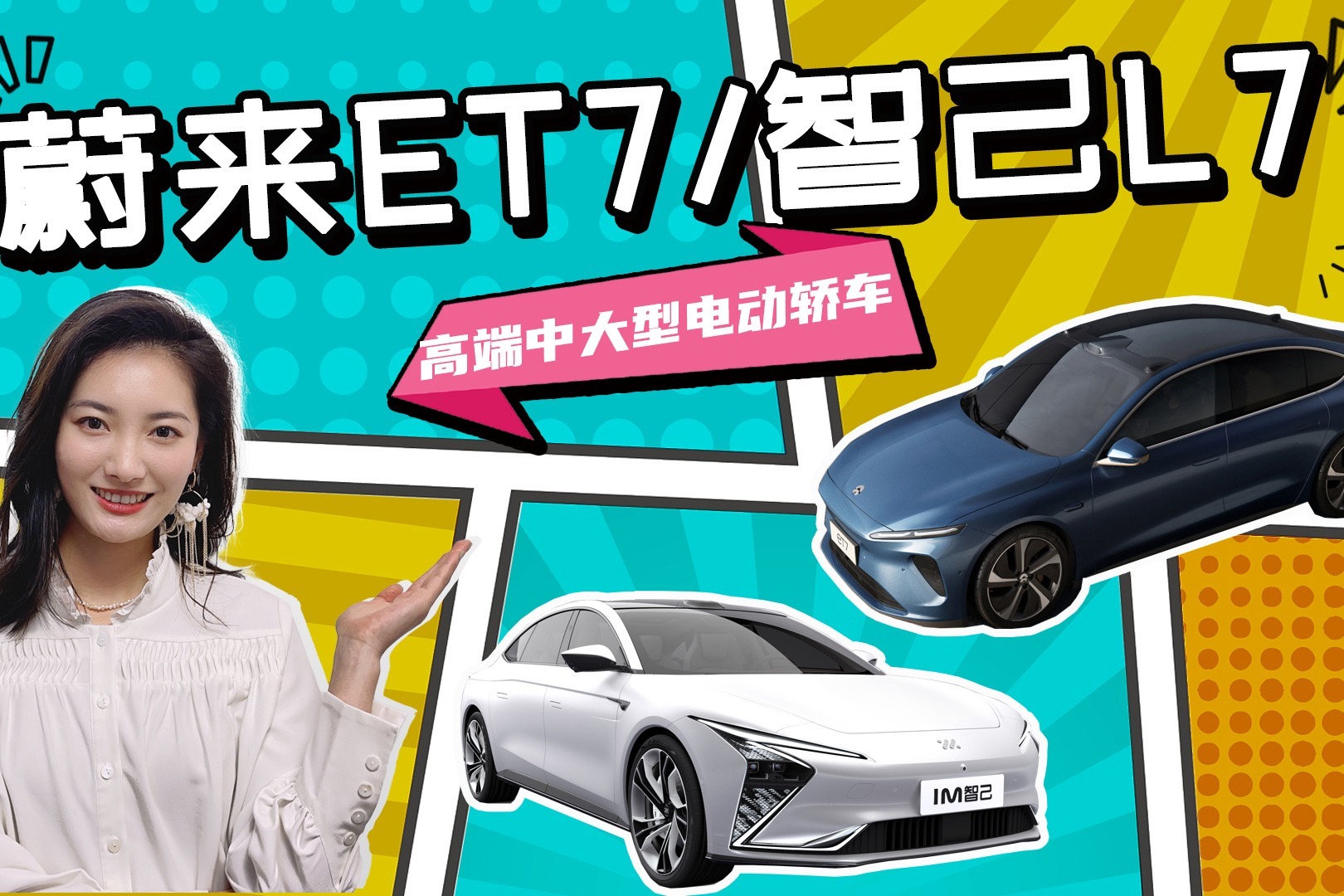 高端中大型电动轿车PK，蔚来ET7凭什么比智己L7贵这么多？_凤凰网视频_凤凰网