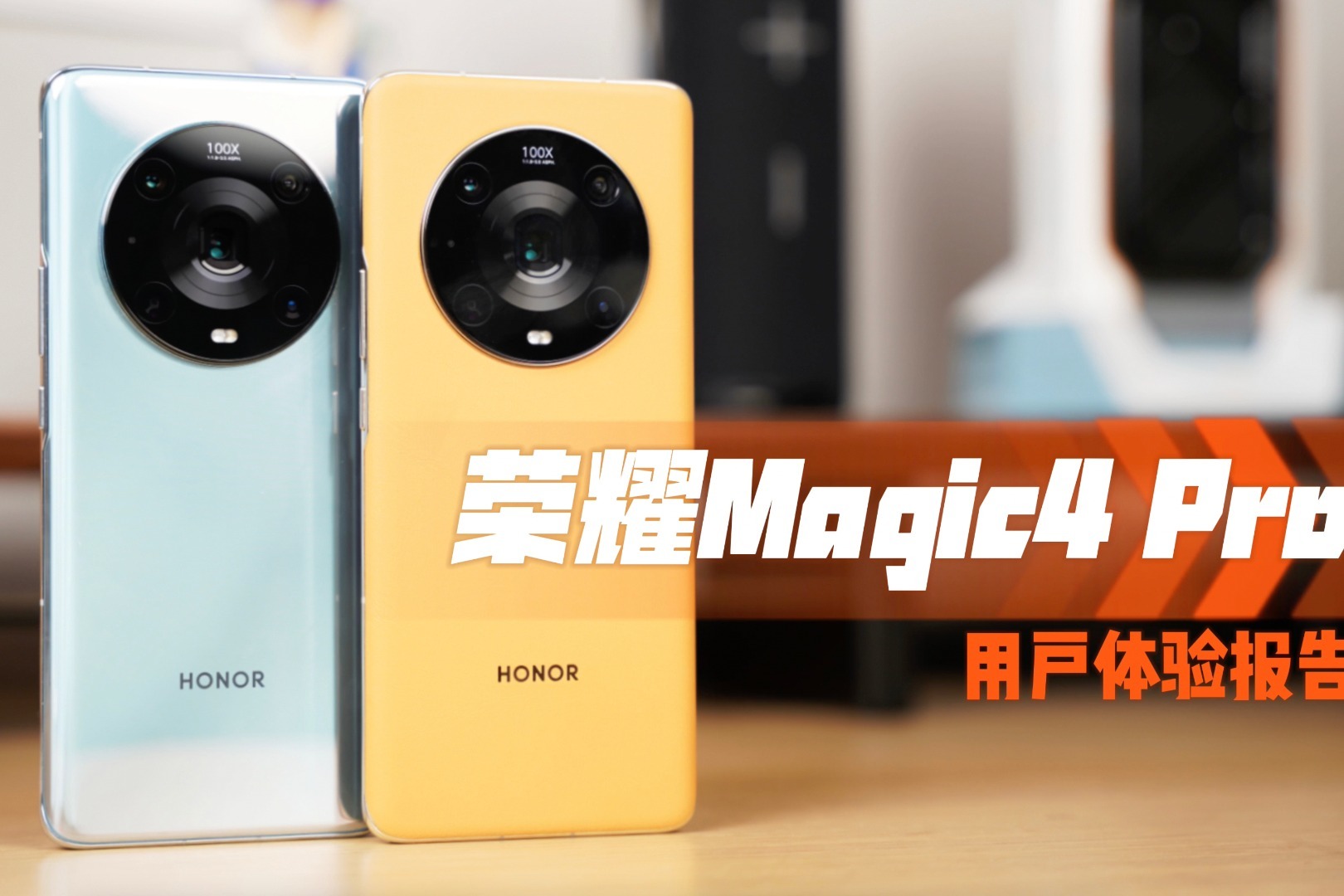 Magic4 Pro体验报告：独立一年，重新认识新荣耀_凤凰网视频_凤凰网
