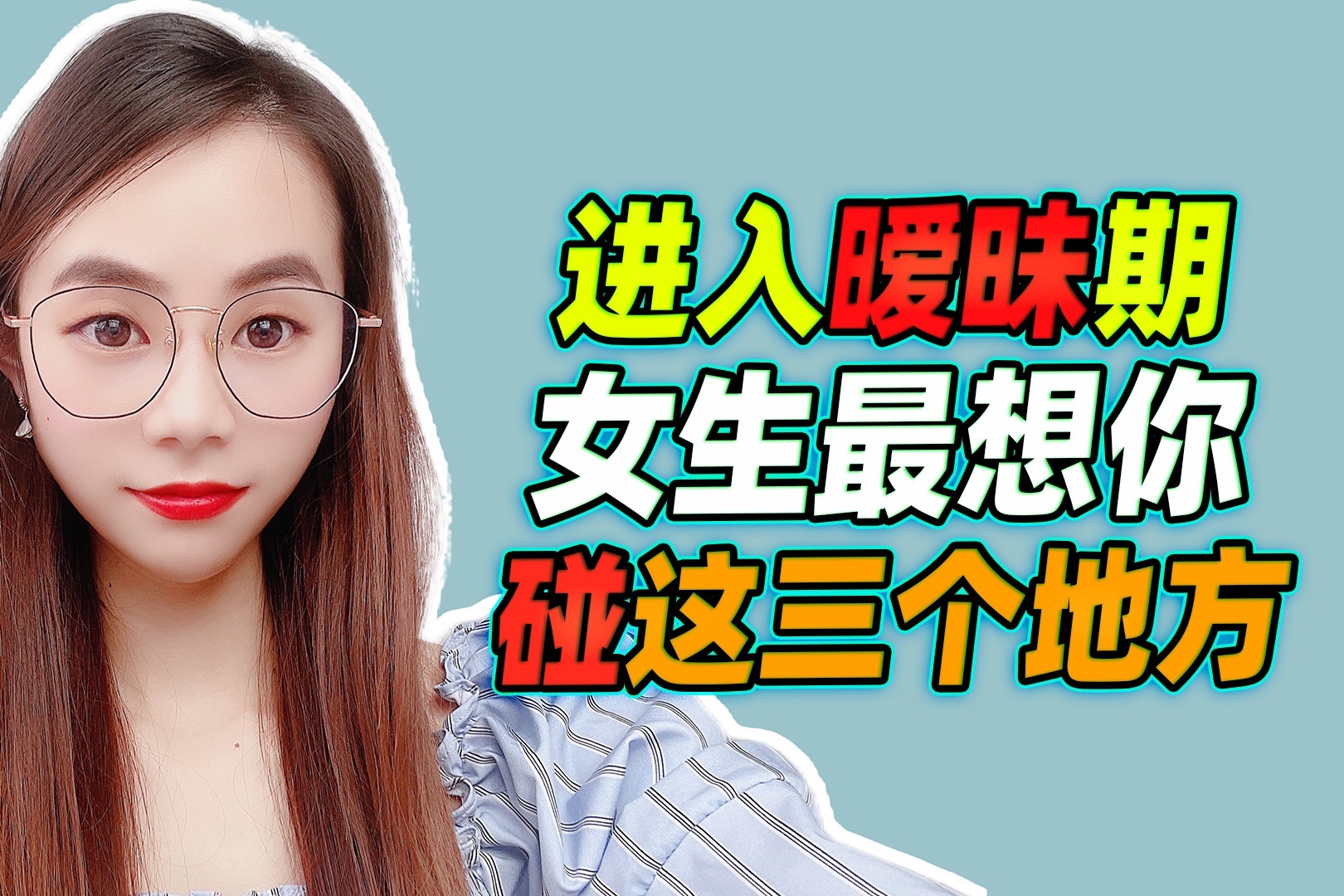 进入暧昧期,女生最想你,碰这三个地方凤凰网视频凤凰网