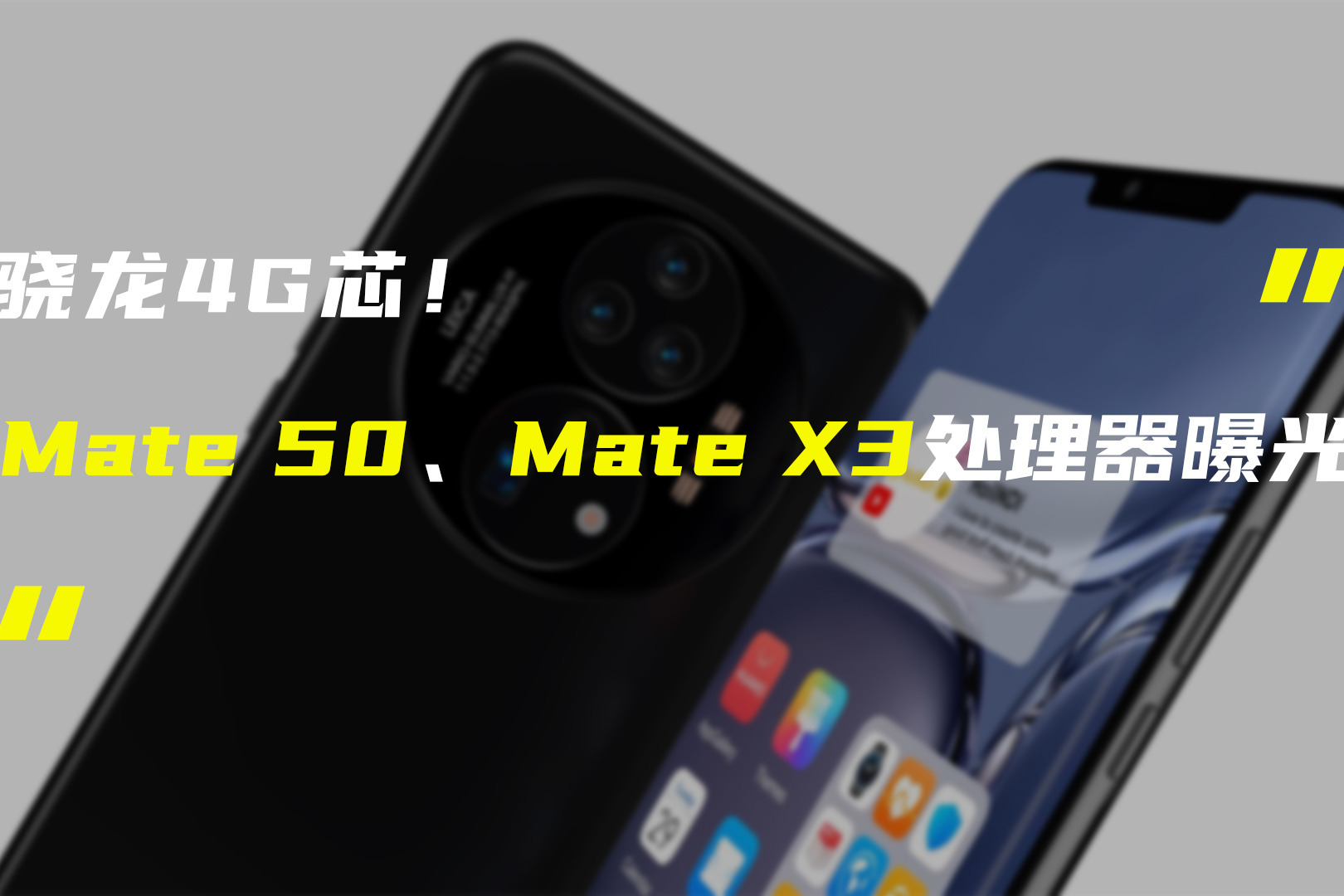 华为Mate 50、Mate X3处理器曝光；全球首款AR隐形眼镜亮相_凤凰网视频_凤凰网