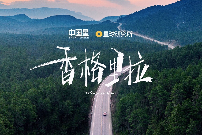 香格里拉，究竟在哪？_凤凰网视频_凤凰网