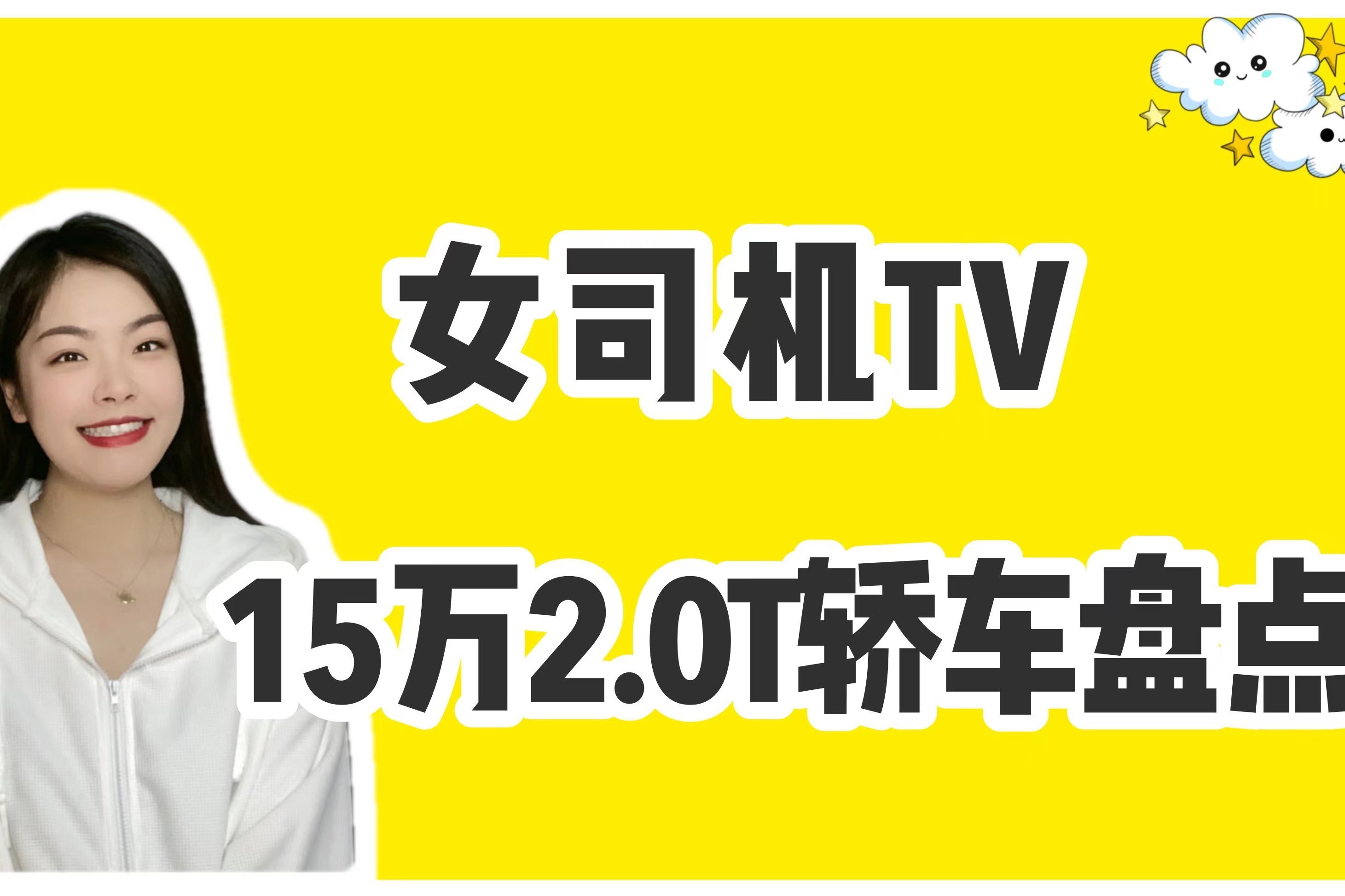15万级2.0T轿车，吉利星瑞/奔腾B70/领克03，谁才是蒙迪欧对手？_凤凰网视频_凤凰网
