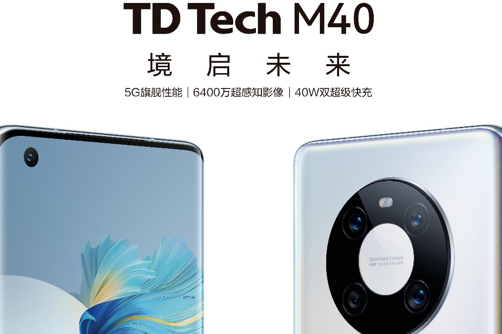 境启未来丨TD Tech M40正式发布，鼎桥起航终端新赛道_凤凰网