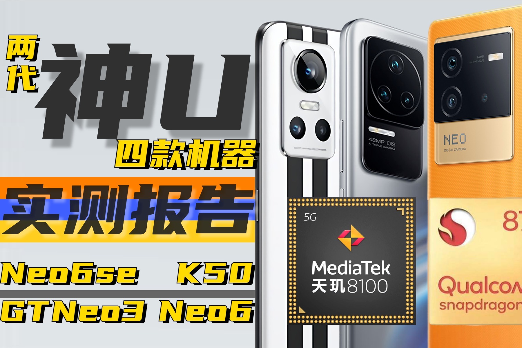 2千价位4强性能续航大对决 IQOO NEO6SE/红米K50/真我GTNeo3/Neo6_凤凰网视频_凤凰网
