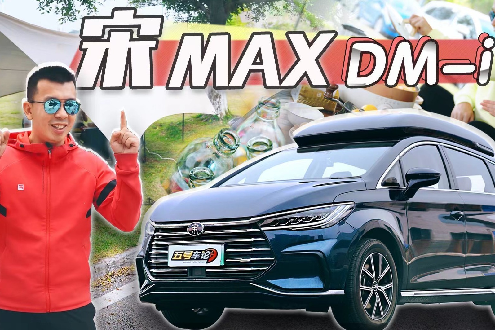 宋MAX DM-i百公里油耗4.4L，开起来有多爽？【五号车论】_凤凰网视频_凤凰网