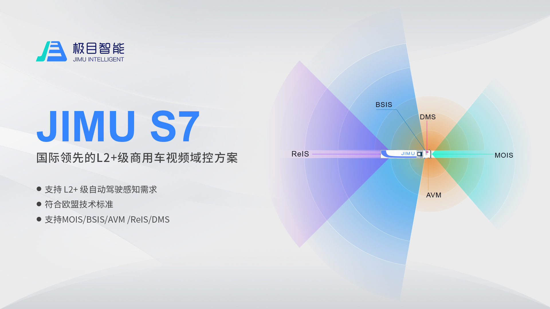 极目智能发布L2+级商用车视频域控方案，已和世界级主机厂展开合作__凤凰网