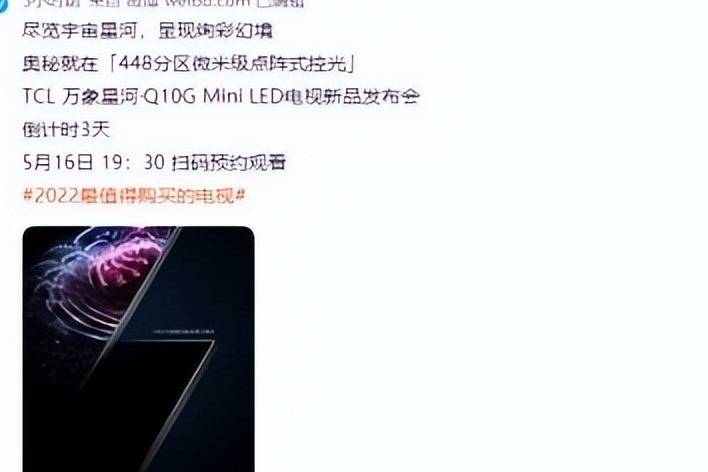 TCL新品发布会前瞻！新品Mini LED电视或成画质卷王？_凤凰网
